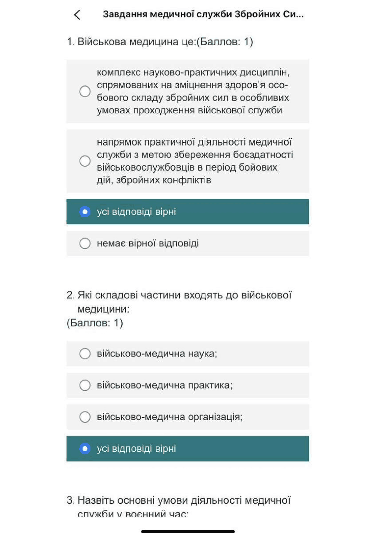 Тест завданняорганізація та актуальні питання ЗСУ Упражнения и
