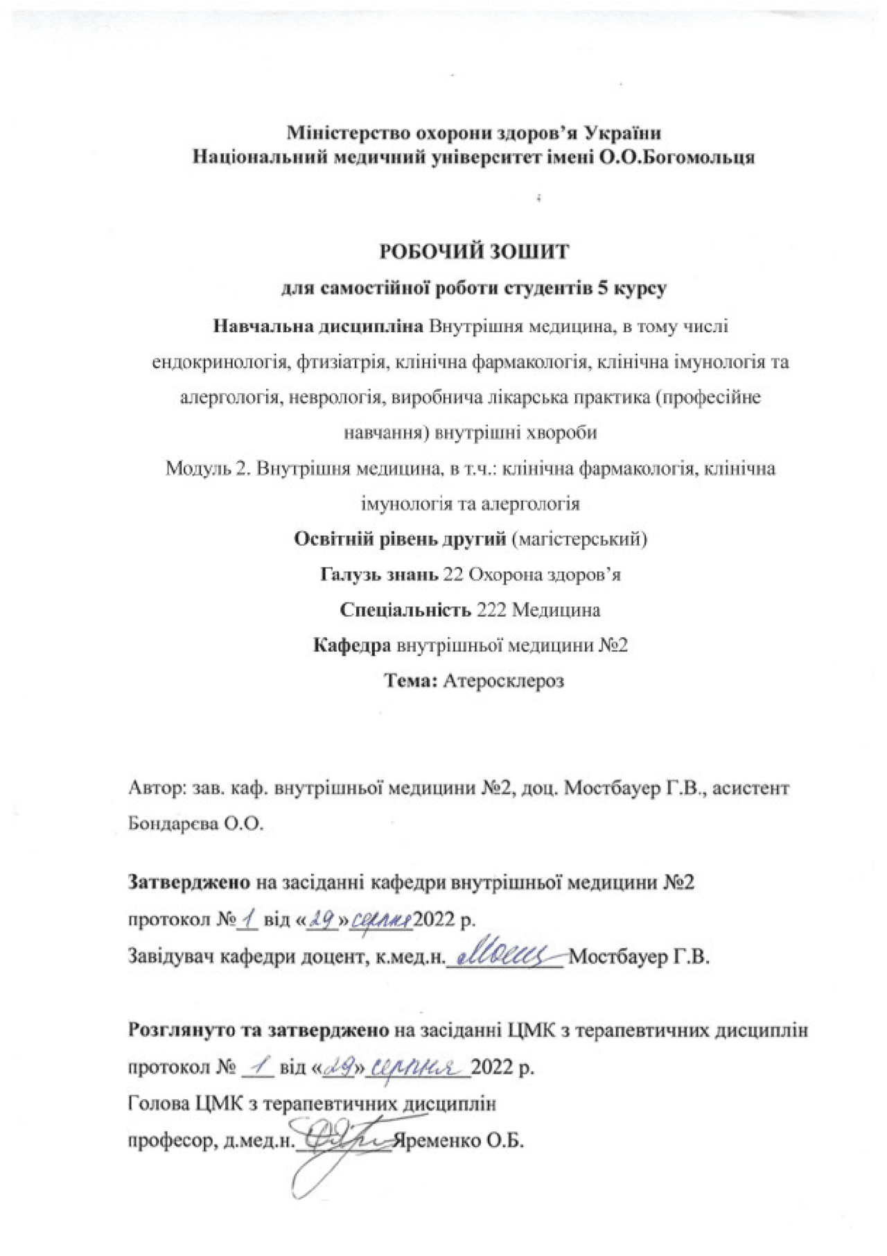 Робочий зошит Атеросклероз Упражнения и задачи Внутренние болезни