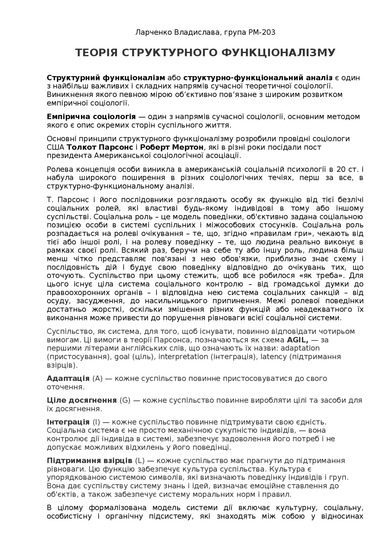 Структурний функціоналізм як напрямок сучасної теоретичної соціології