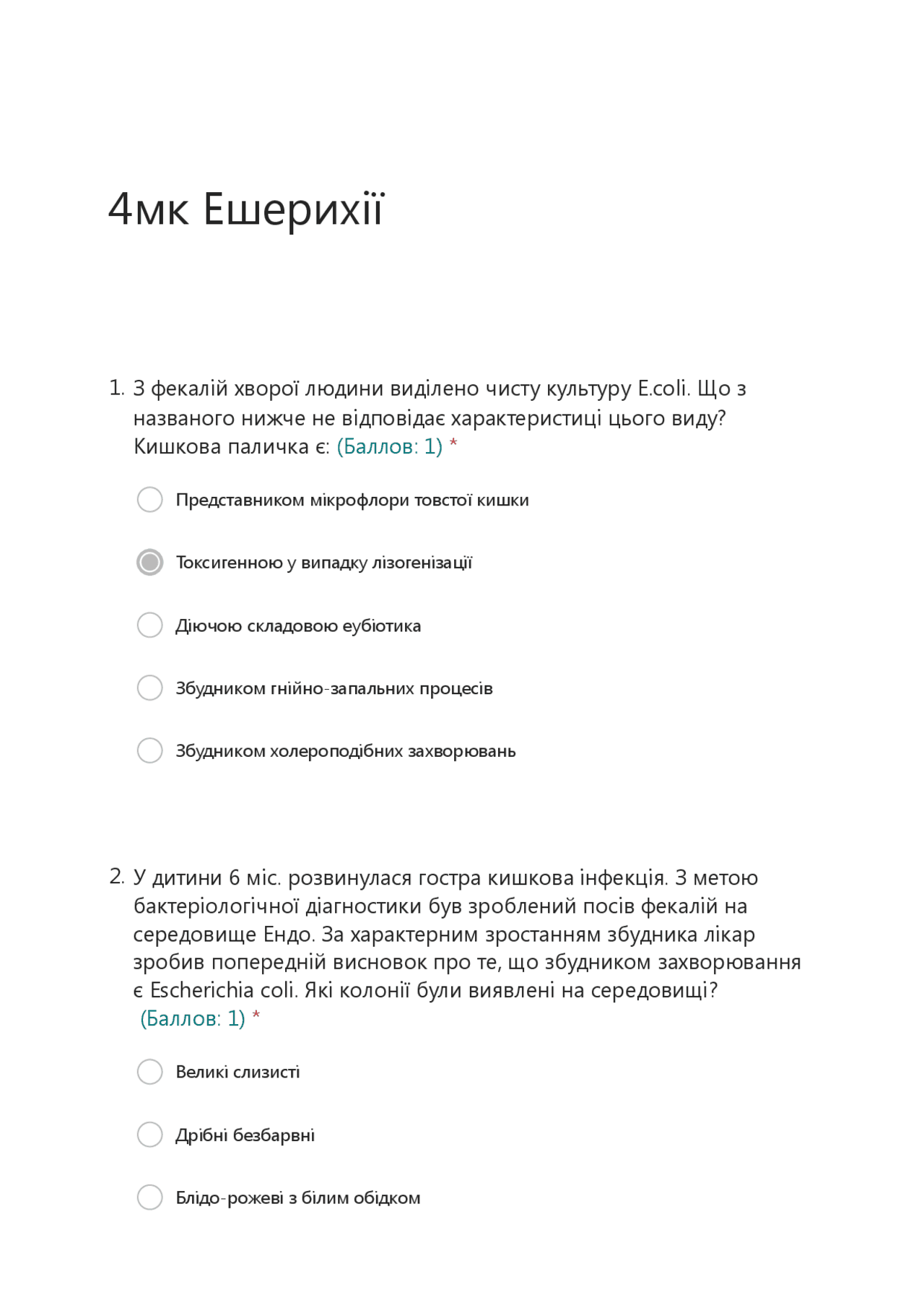 Тесты по микробиологии на темуЕшерихії Упражнения и задачи