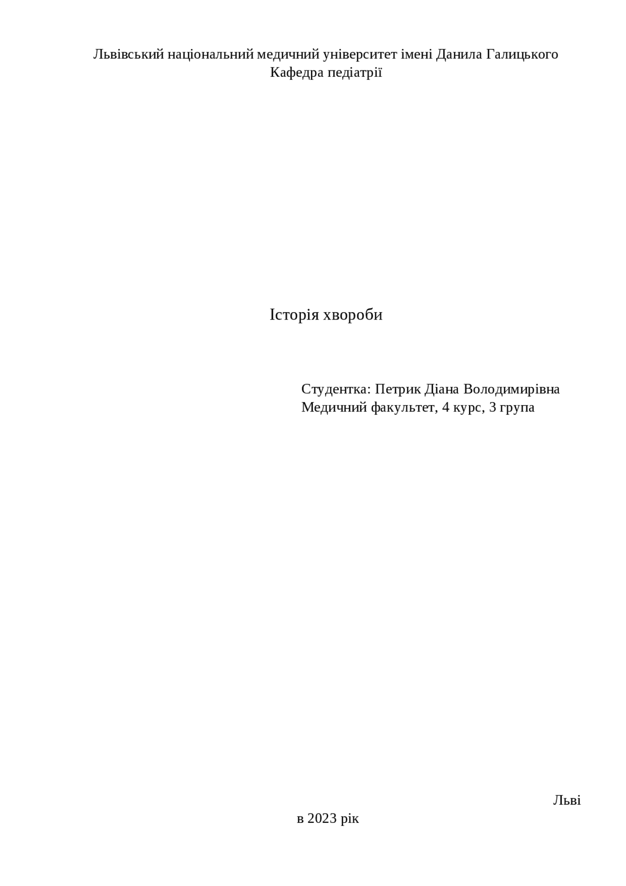 історія хвороби гломерулонефрит Рефераты Терапия Docsity