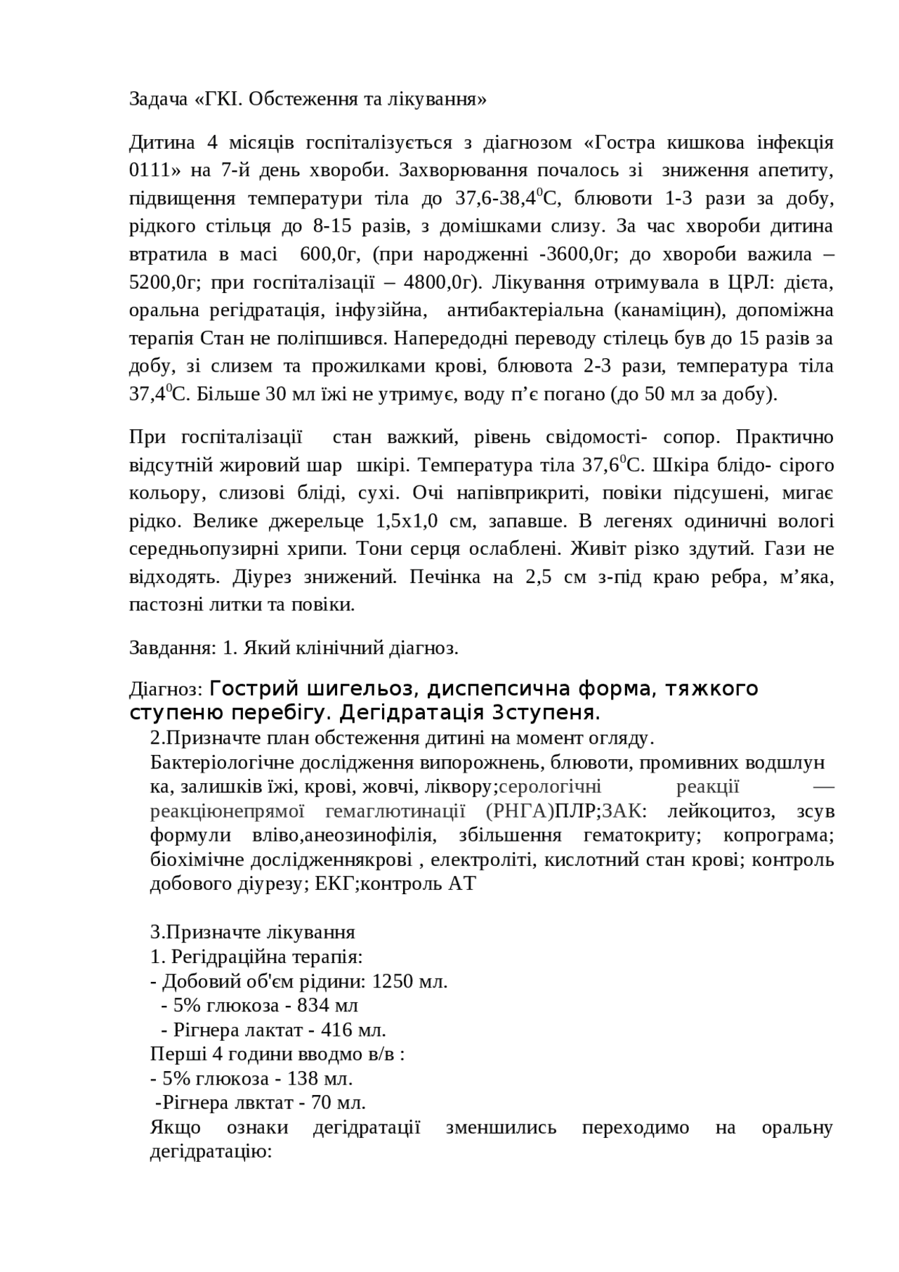 Задача таблиця ГКІ Упражнения и задачи Детские болезни Docsity