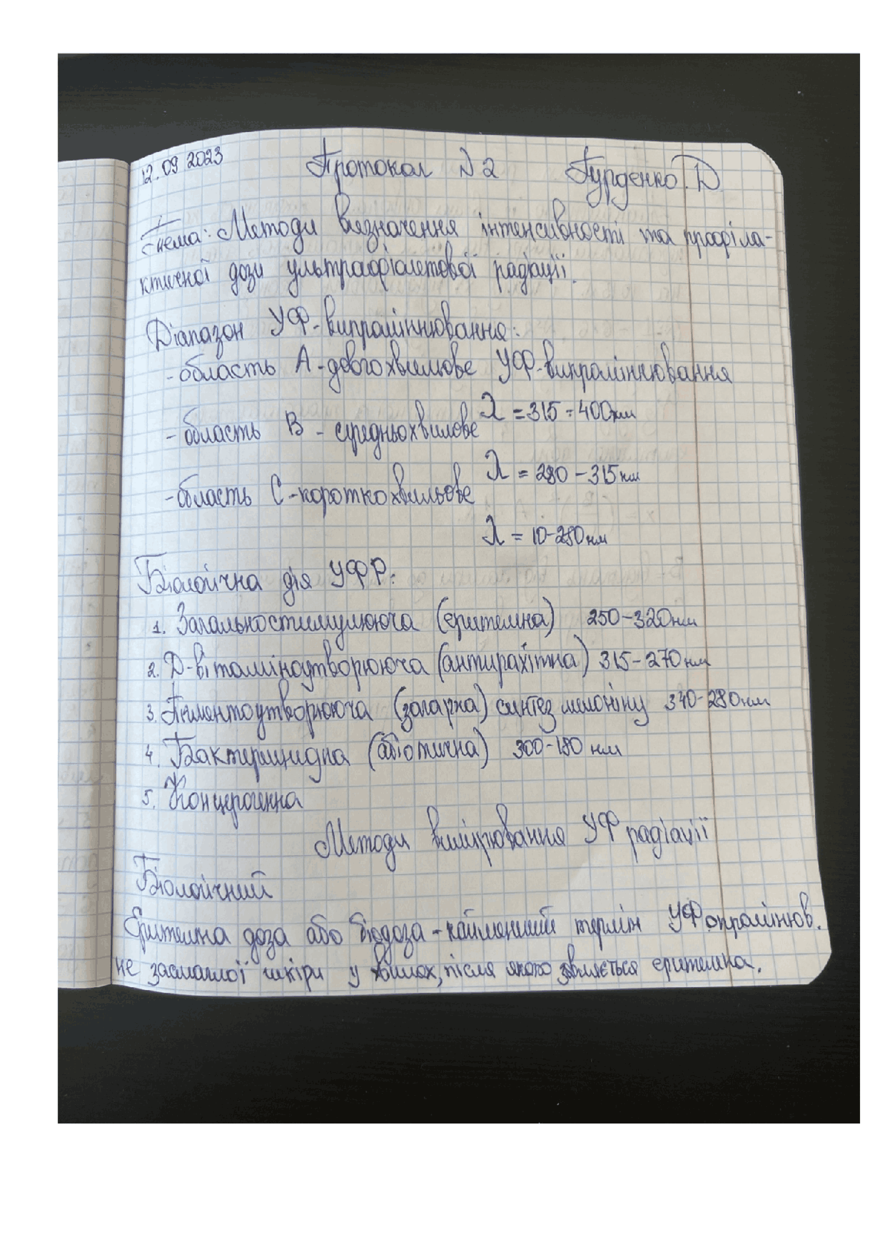 гігієна та екологія протокол 2 Упражнения и задачи Медицина Docsity