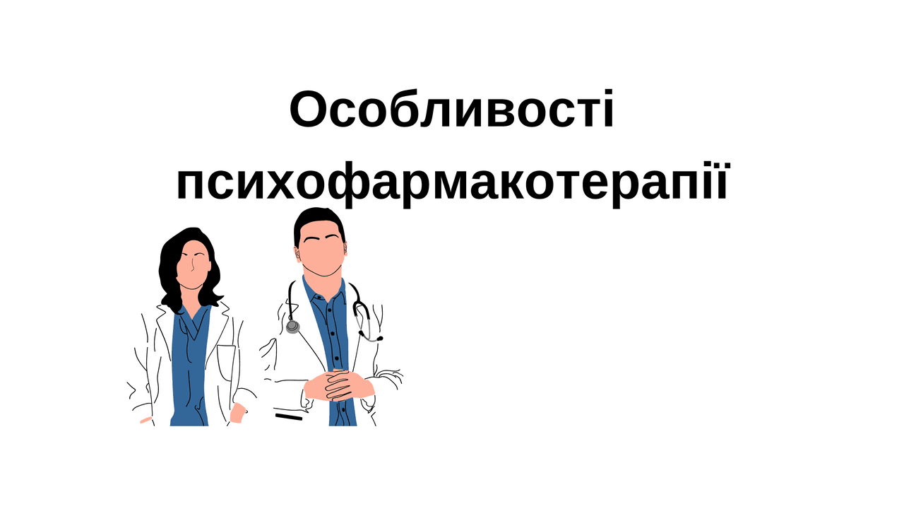 Особливості психофармакотерапії Презентации Психотерапия Docsity
