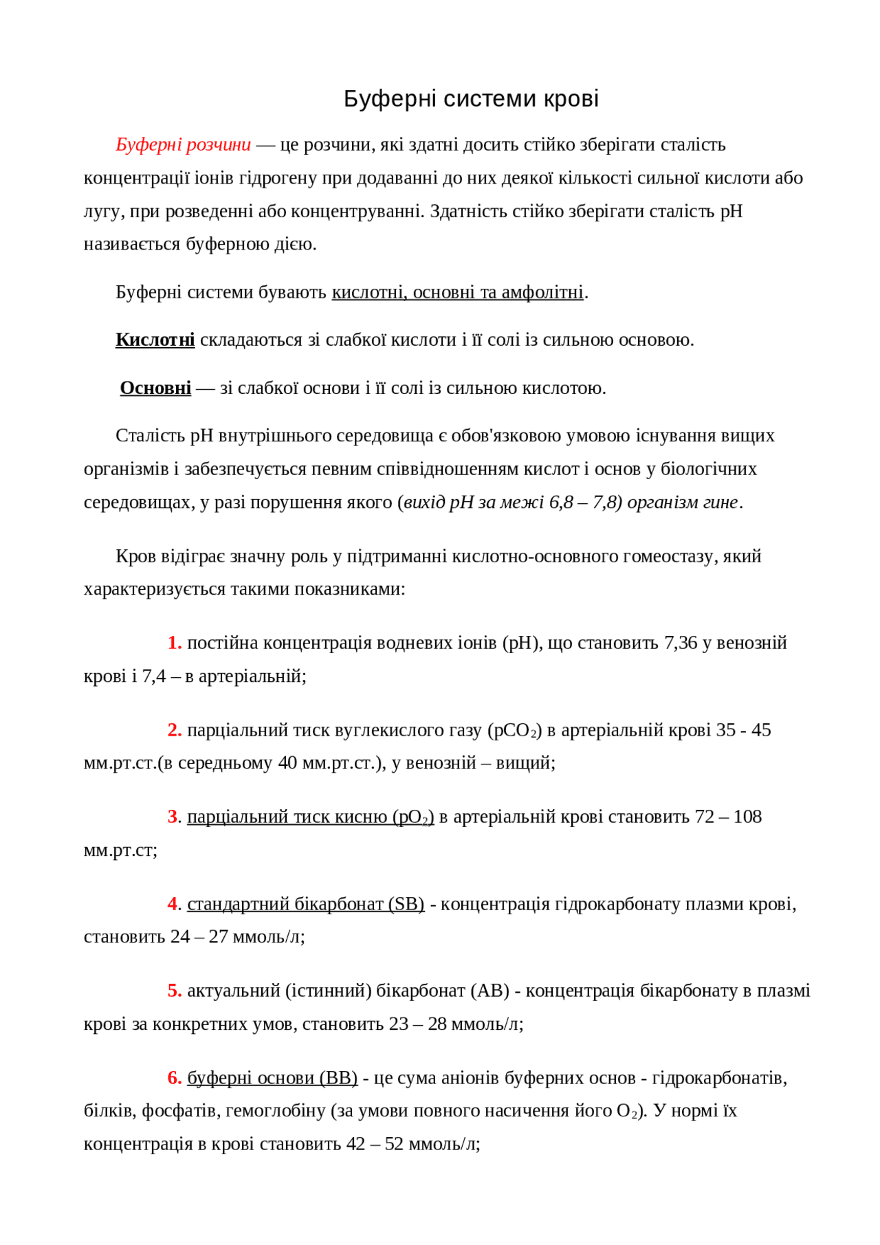 Буферні системи крові Схемы Биохимия Docsity