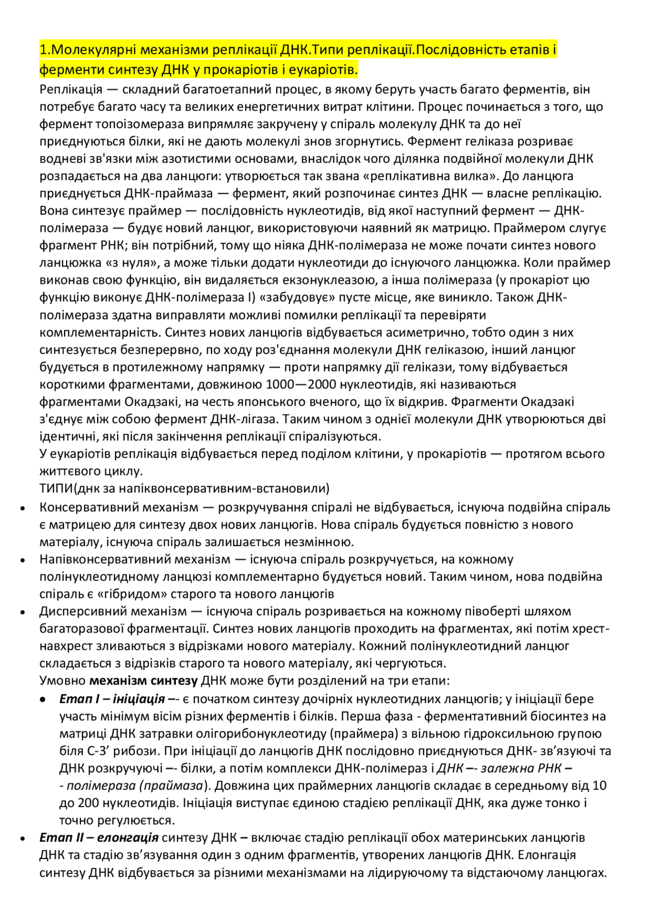 Короткий зміст теми з біохімії Схемы Биохимия Docsity