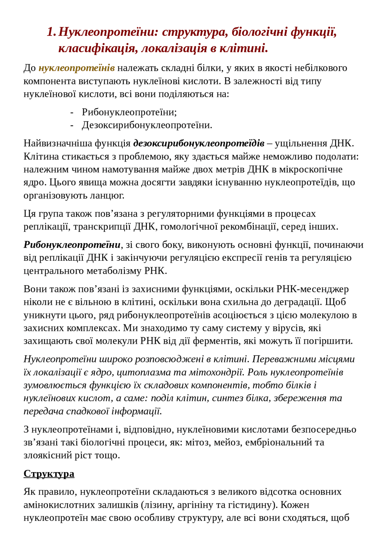 Все про нуклеопротеїни Схемы Биохимия Docsity
