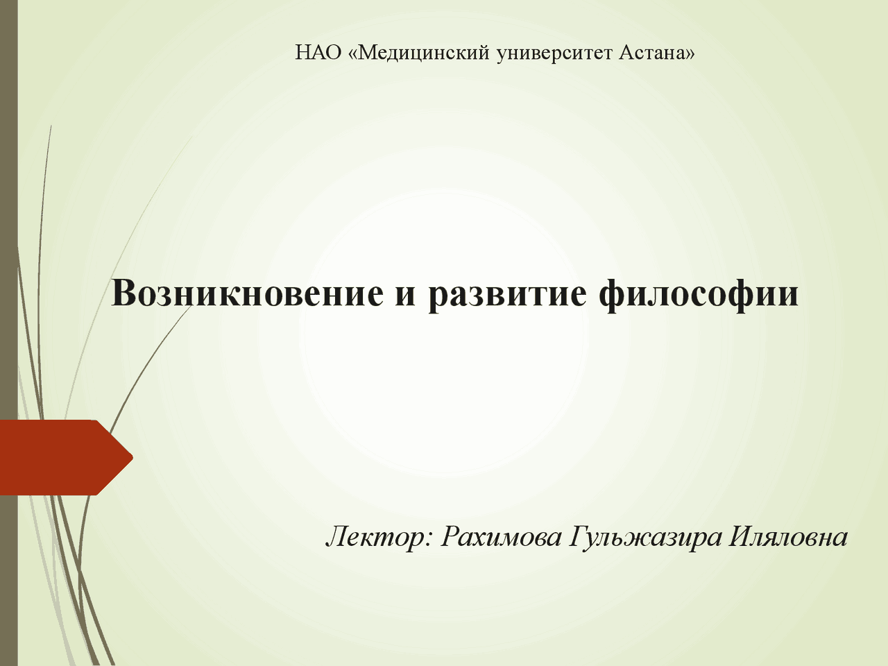 Возникновение и развитие философии Схемы Философия Docsity