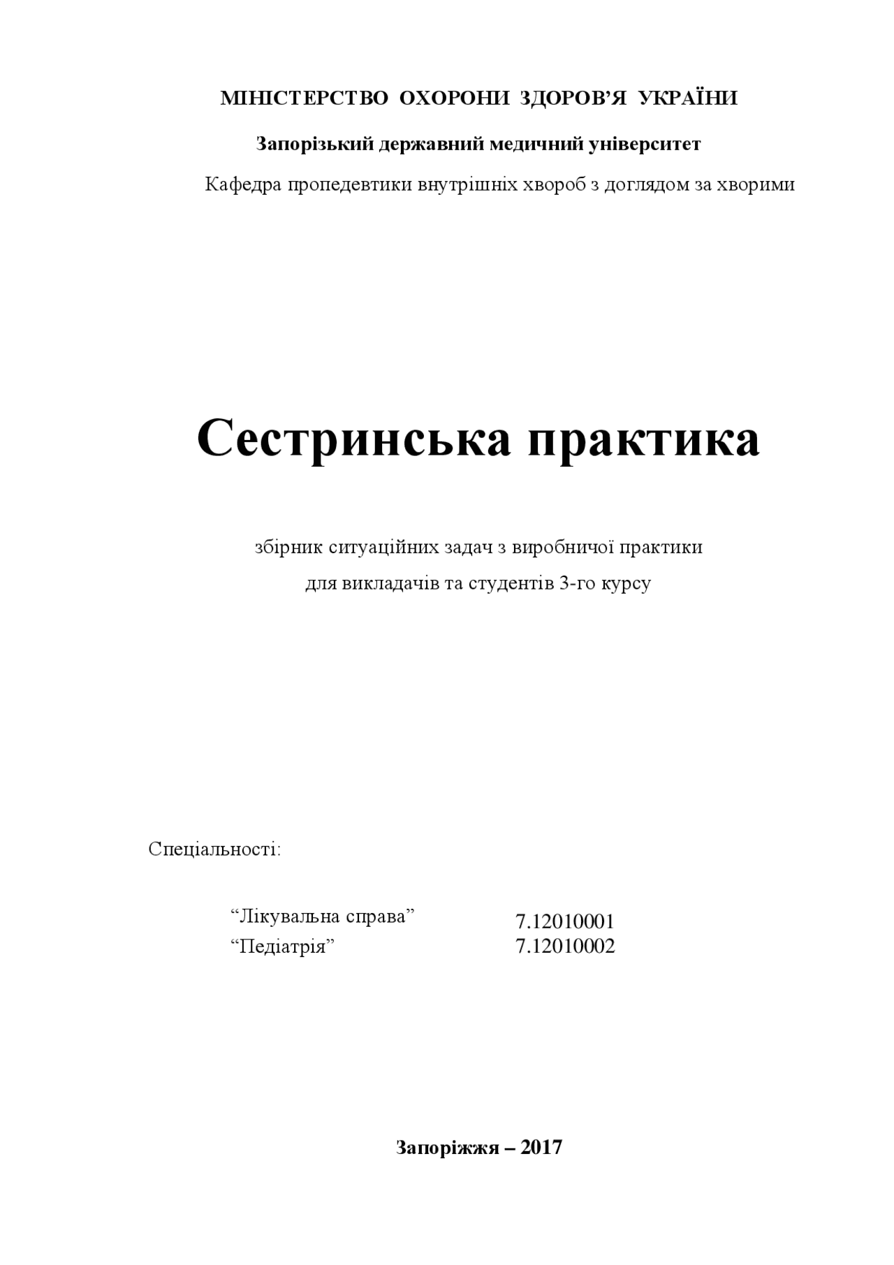Сестринська практика Рефераты Медицина Docsity