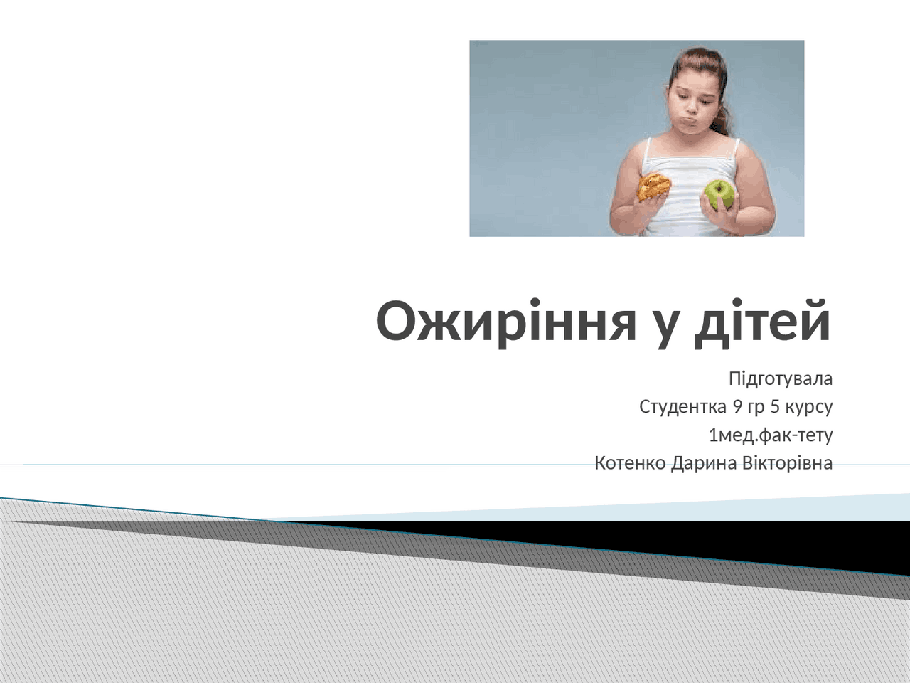 дитяче ожирінння види и тд Презентации Педиатрия Docsity