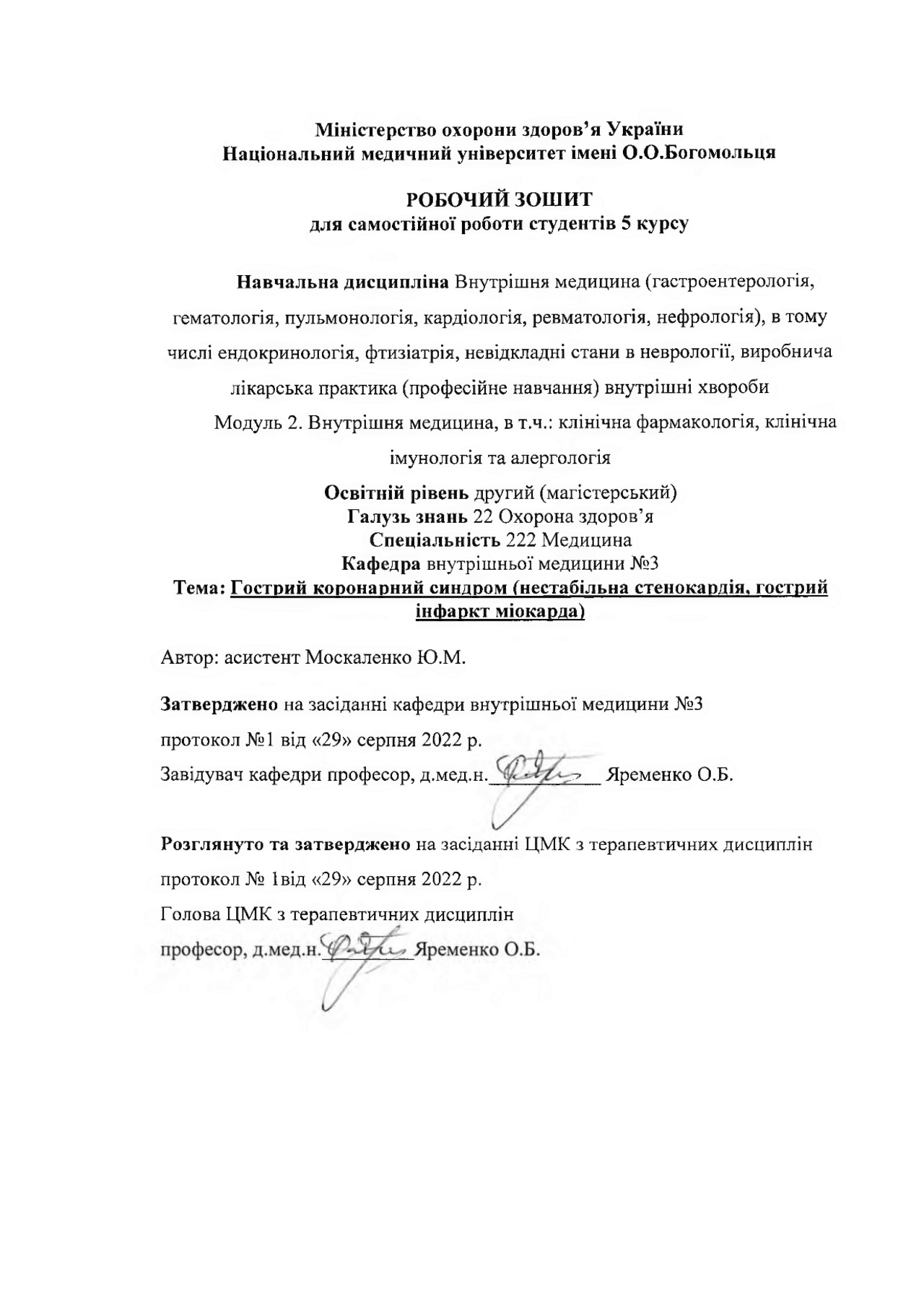 Робочий зошит Терапія Варіант 1 ГКС Упражнения и задачи Терапия Docsity
