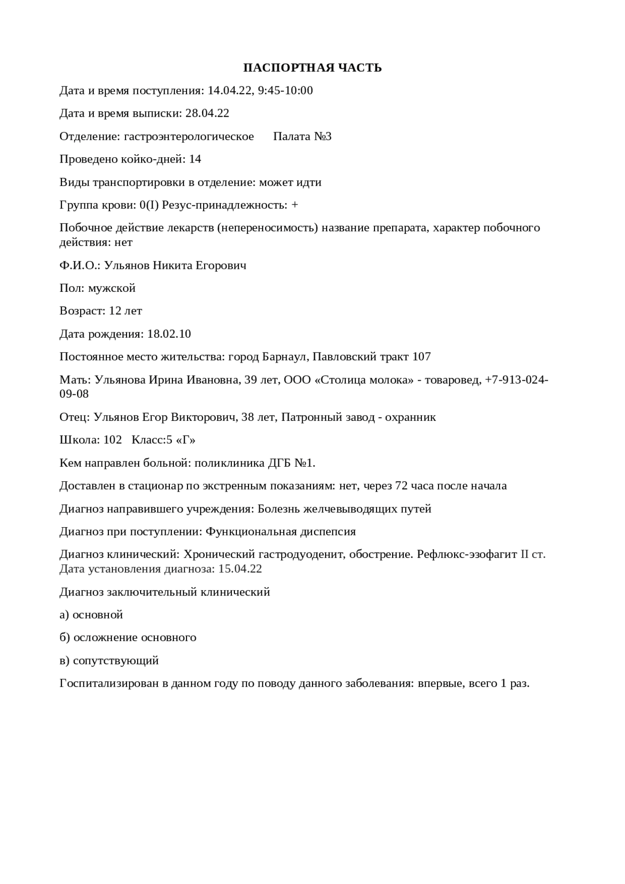 Пропедевтика детских болезней История ГЭРБ Рефераты Педиатрия Docsity