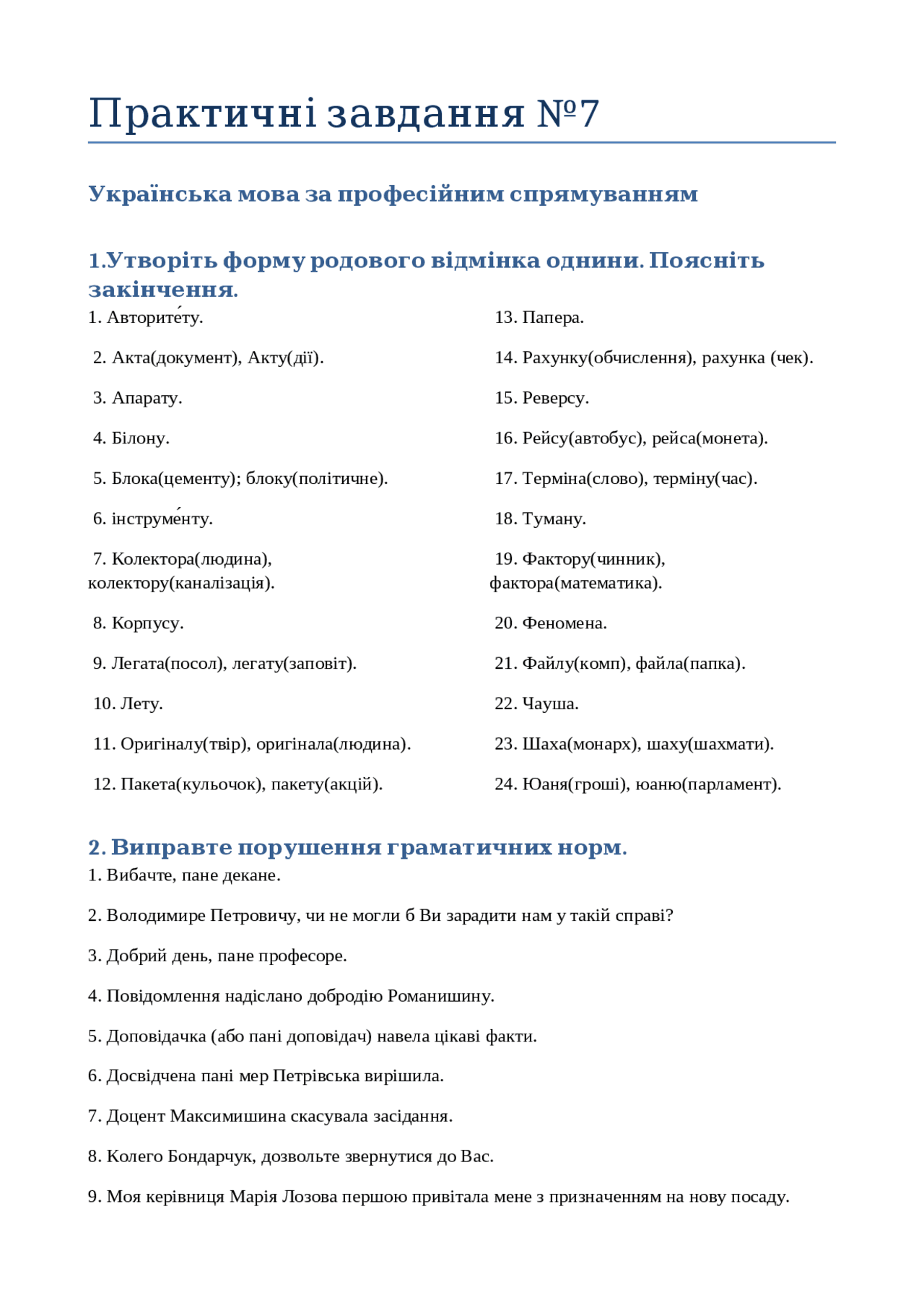 Практичне заняття №7 Упражнения и задачи Украинский язык Docsity