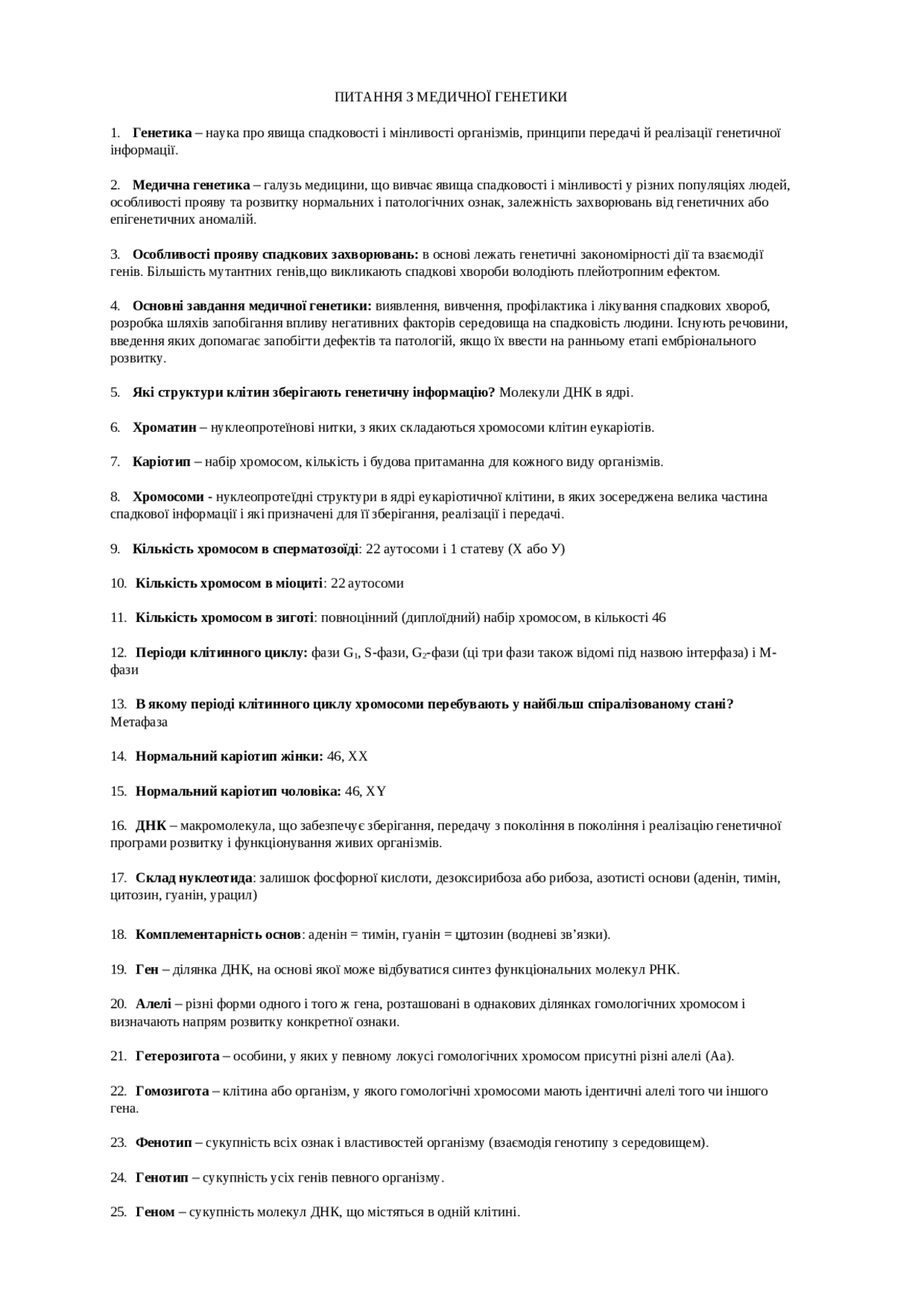 медична генетика 3 курс Рефераты Медицинская генетика Docsity