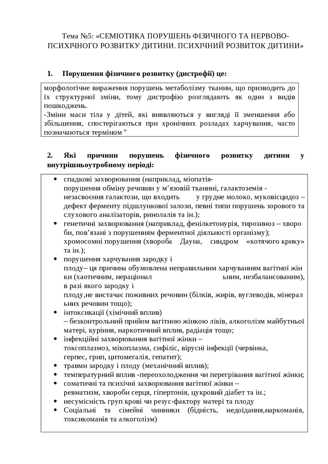 Протокол №5 Пропедевтика педіатрії Конспекты лекций Педиатрия Docsity