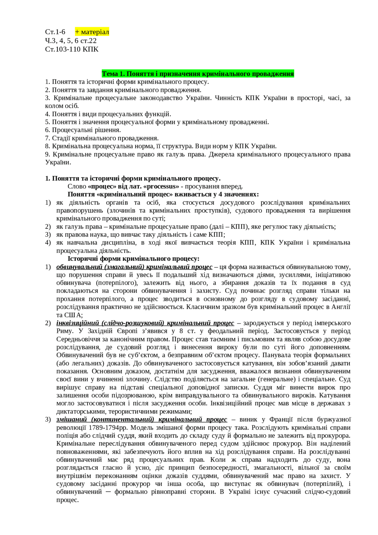 Поняття і призначення кримінального провадження Appunti Di Diritto
