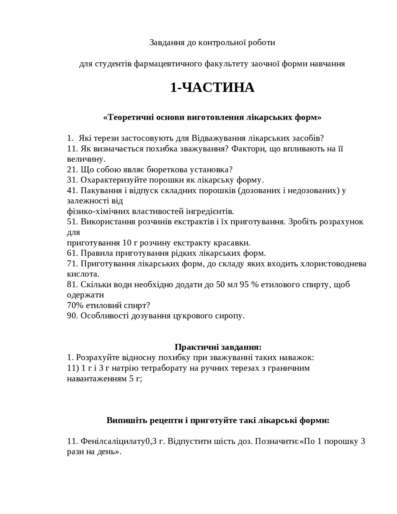Конспект який вам допоможе Схемы Фармакология Docsity