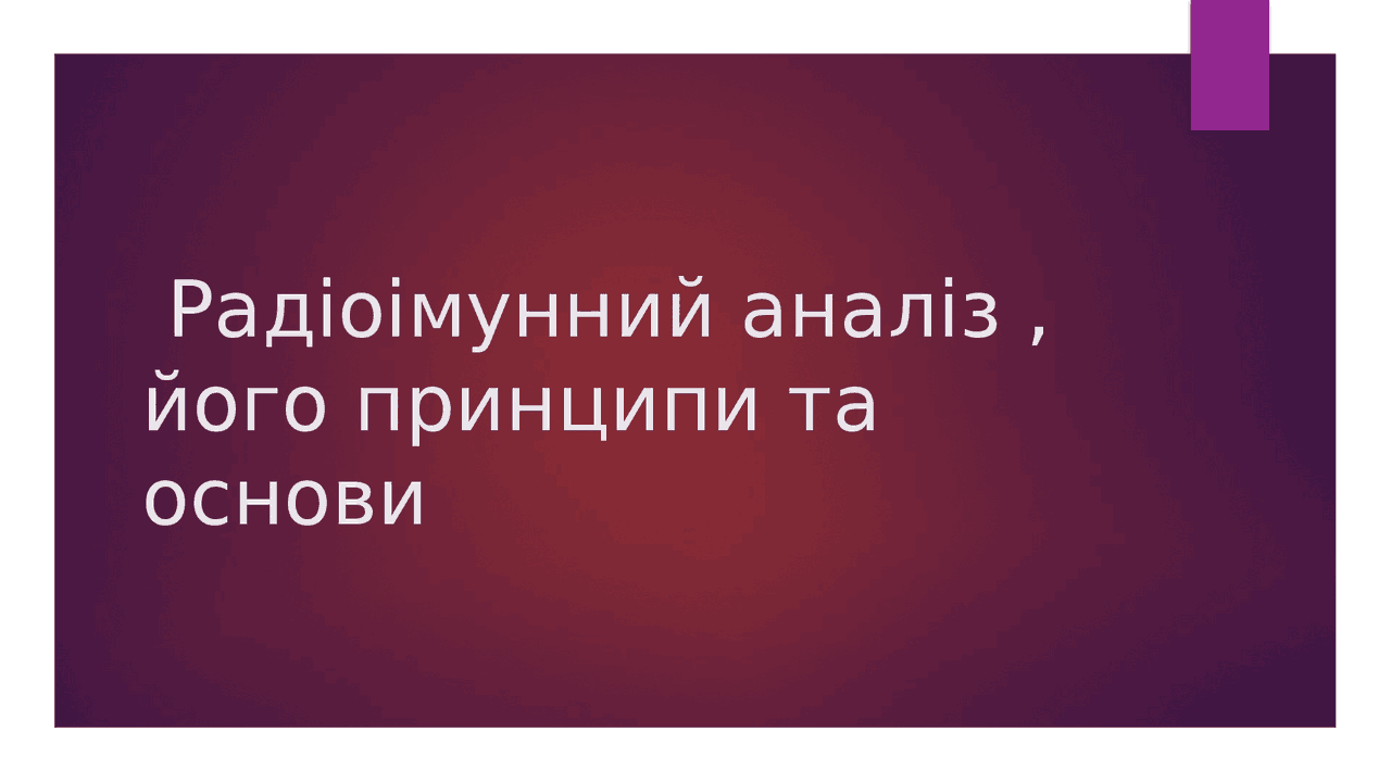 Радіоімунний аналіз у медицині Презентации Радиология Docsity