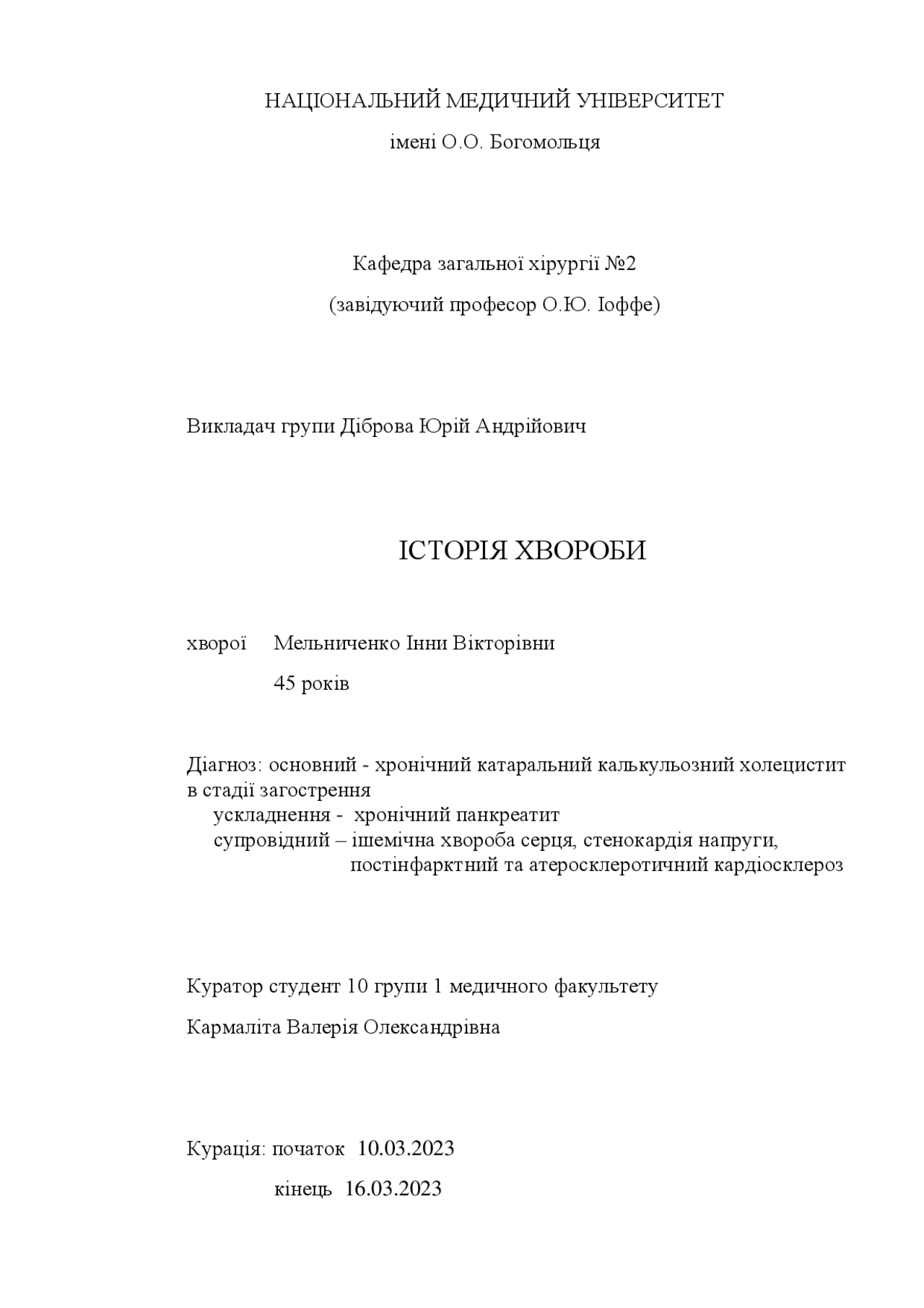 Історія хвороби холецистит Руководство Проектов Исследование