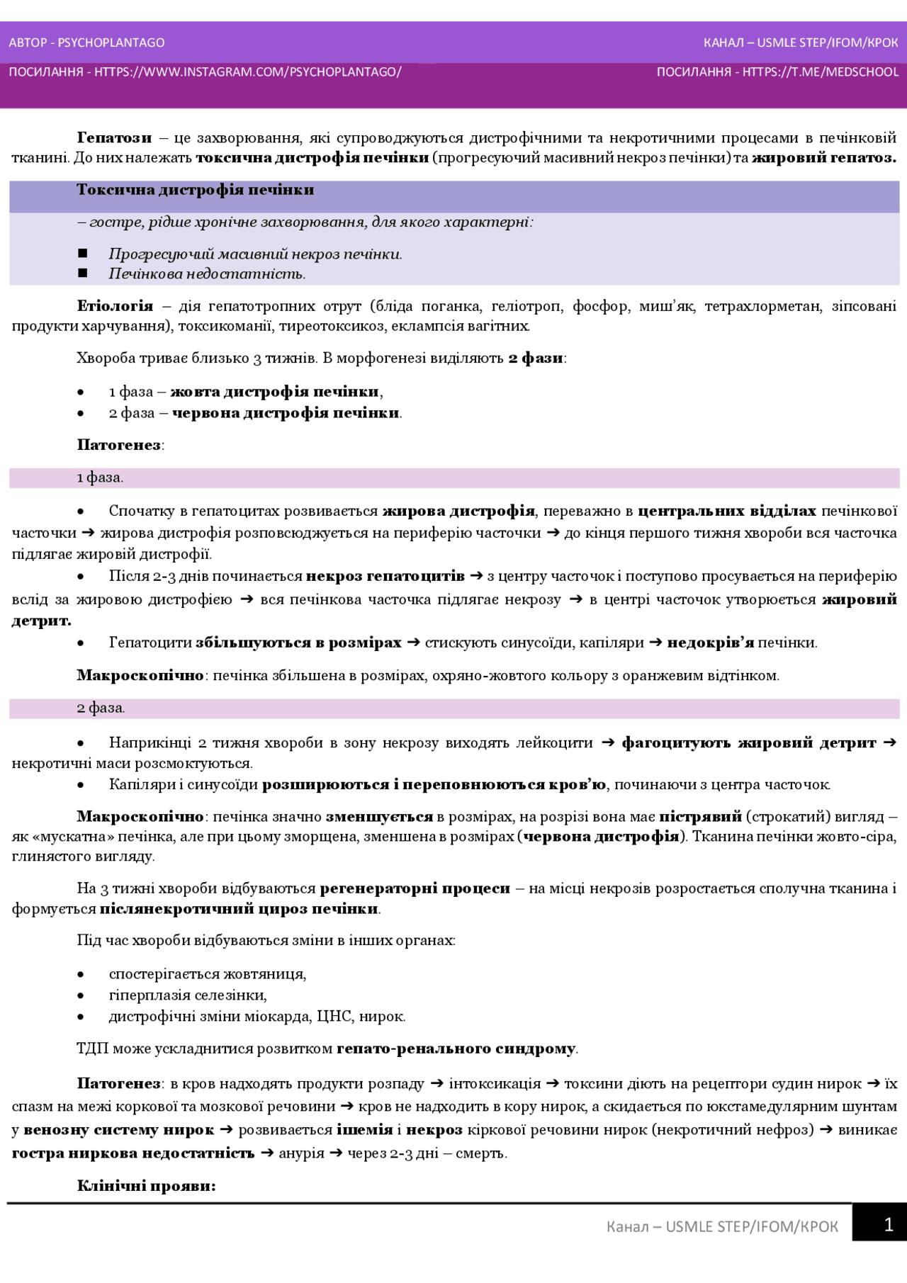 конспект до пар з патоморфології Конспекты лекций Патологическая