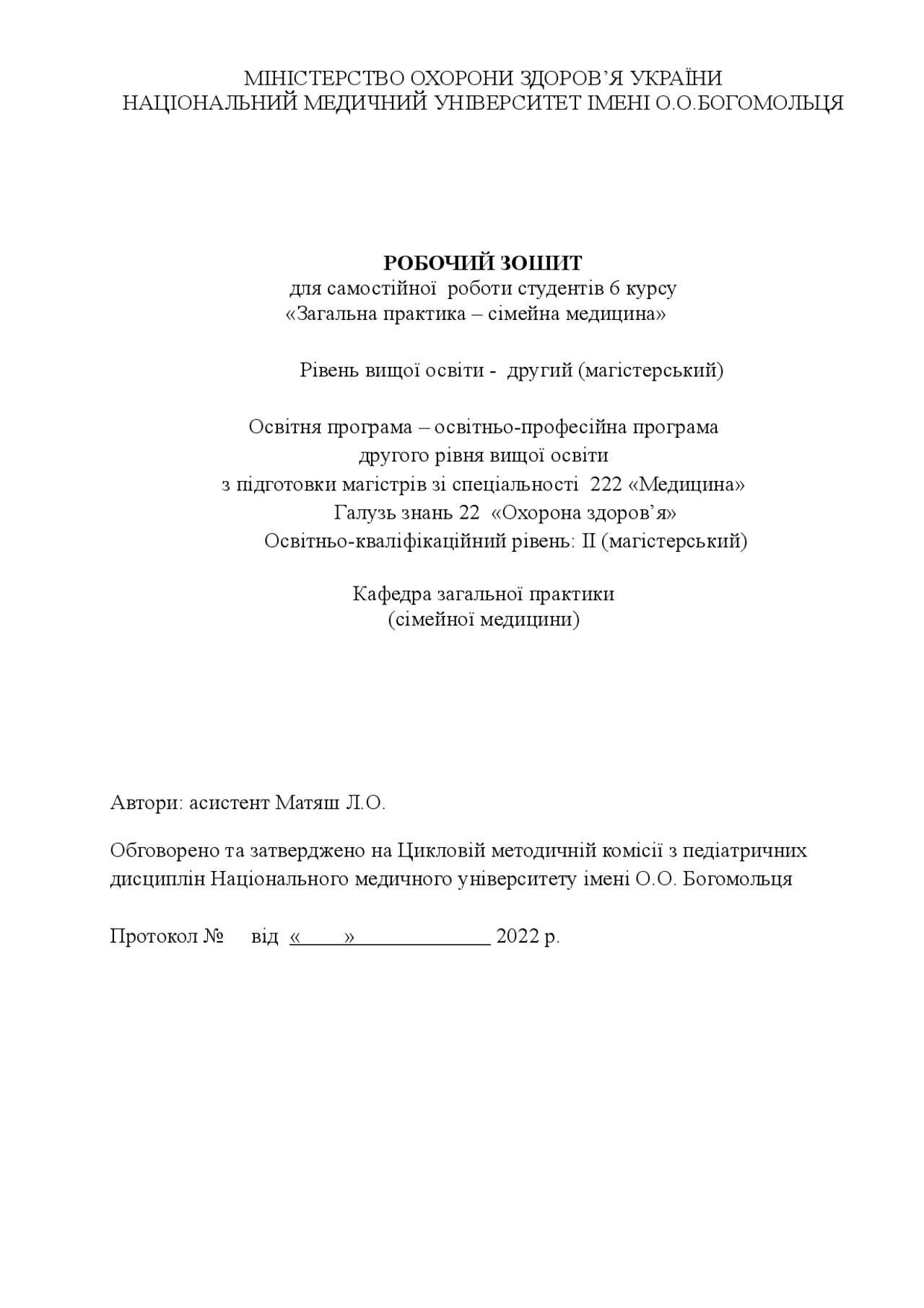 Кафедра сімейної медицини Упражнения и задачи Медицина Docsity