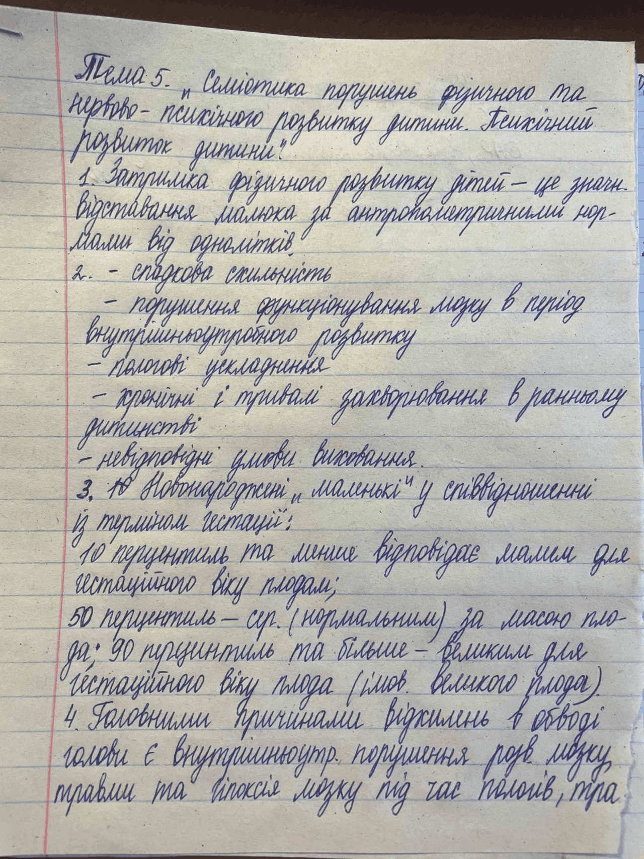 Пропедевтика педіатрії зошит 5 Схемы Педиатрия Docsity