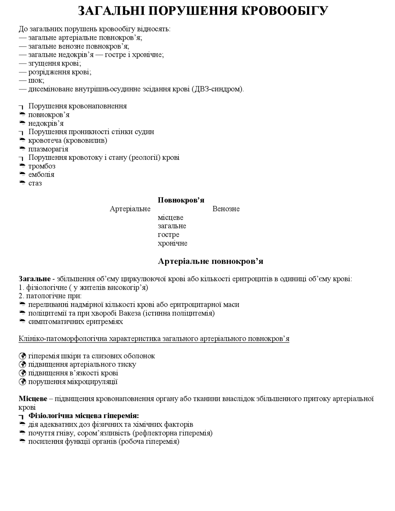 конспект до пар з патоморфології Конспекты лекций Патологическая