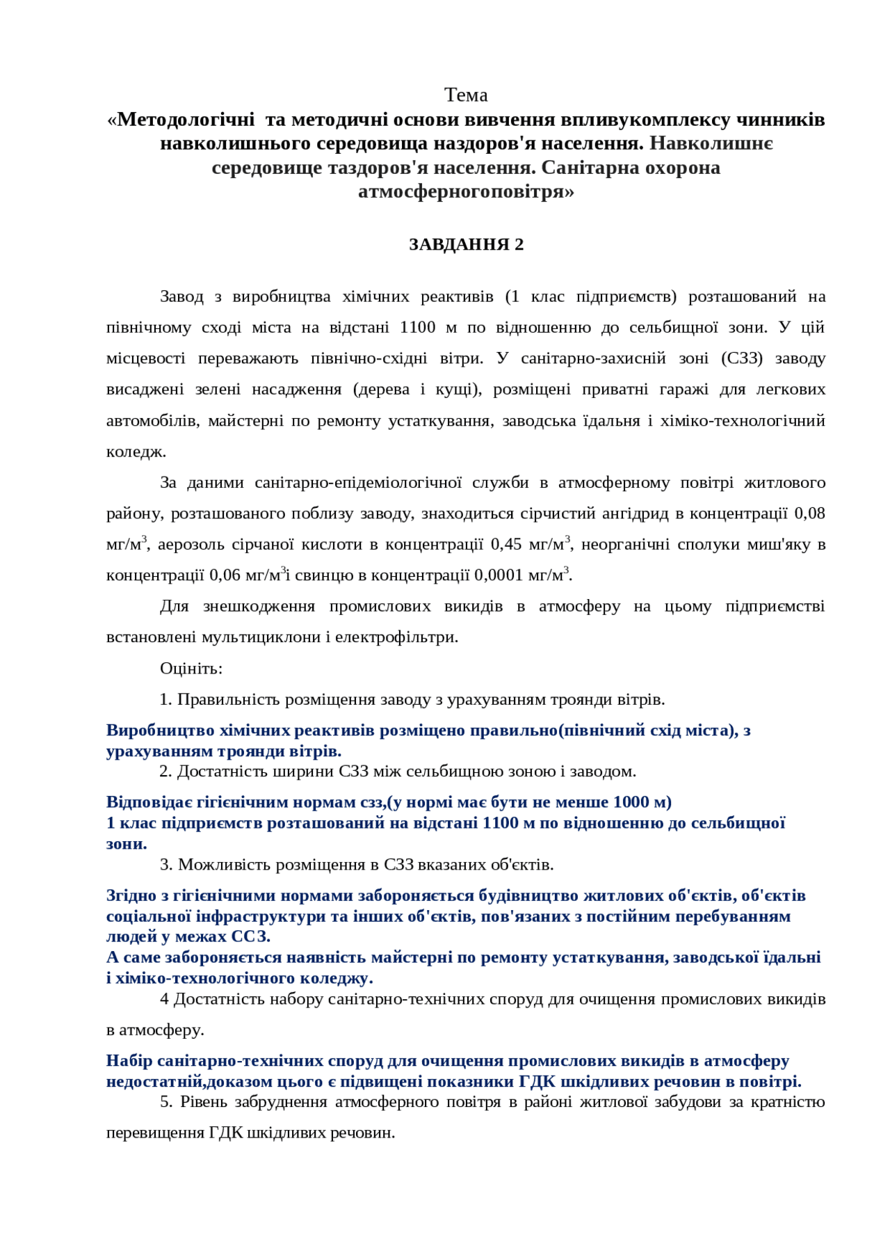 Гігієна 2 варіант задачі Упражнения и задачи Медицина Docsity