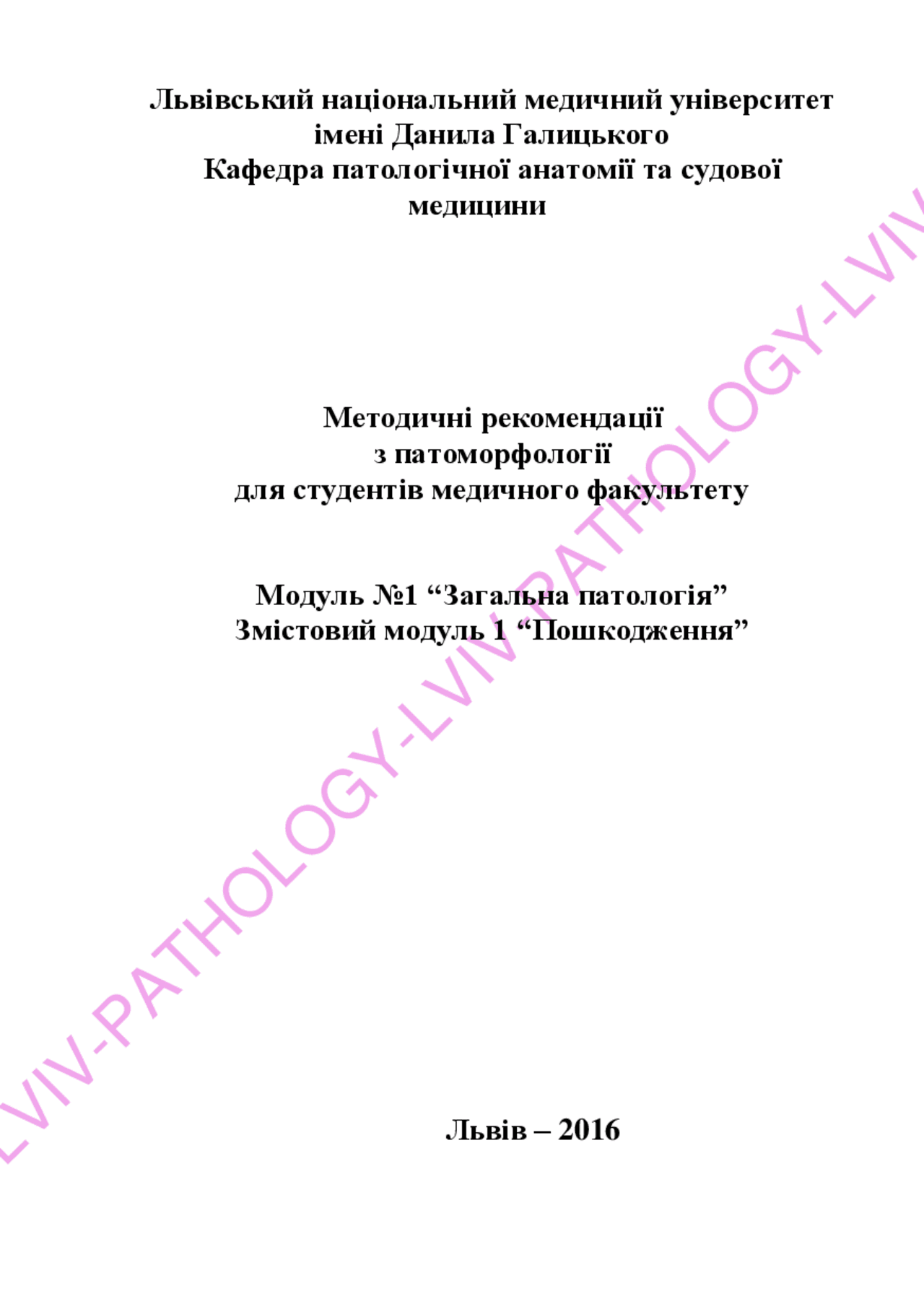 конспект до пар з патоморфології Конспекты лекций Патологическая