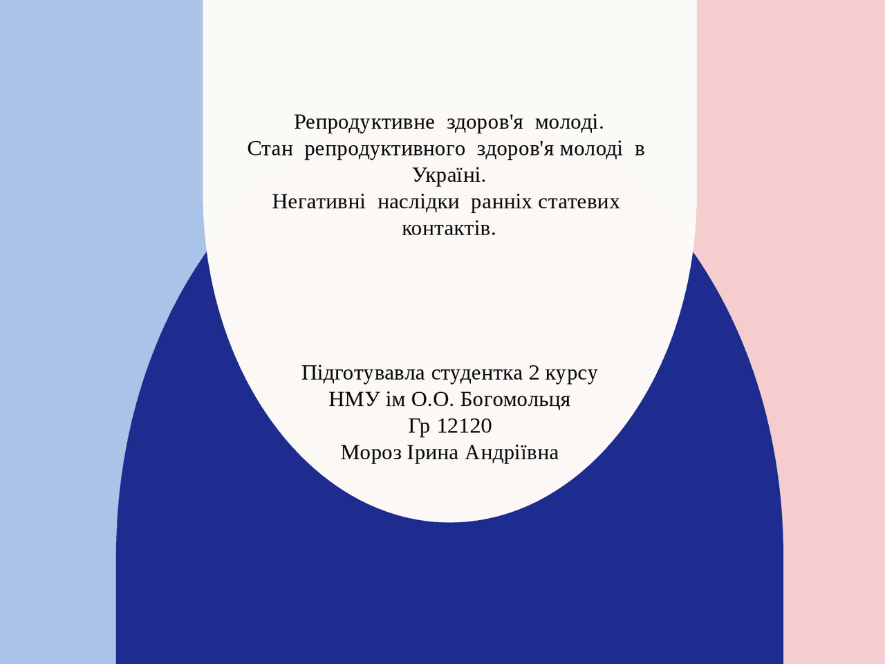 репродуктивне здоровя в Україні Презентации Социальная медицина