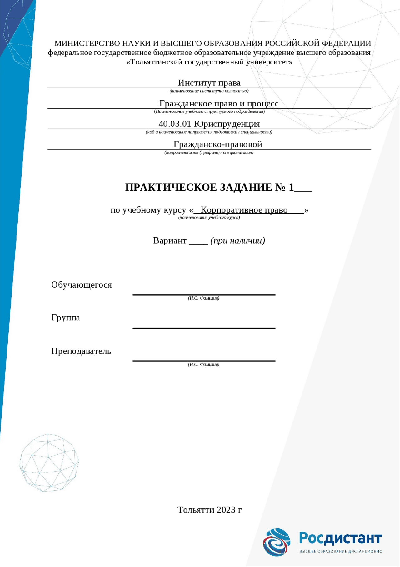 Практическое задание 1 Упражнения и задачи Корпоративное право Docsity