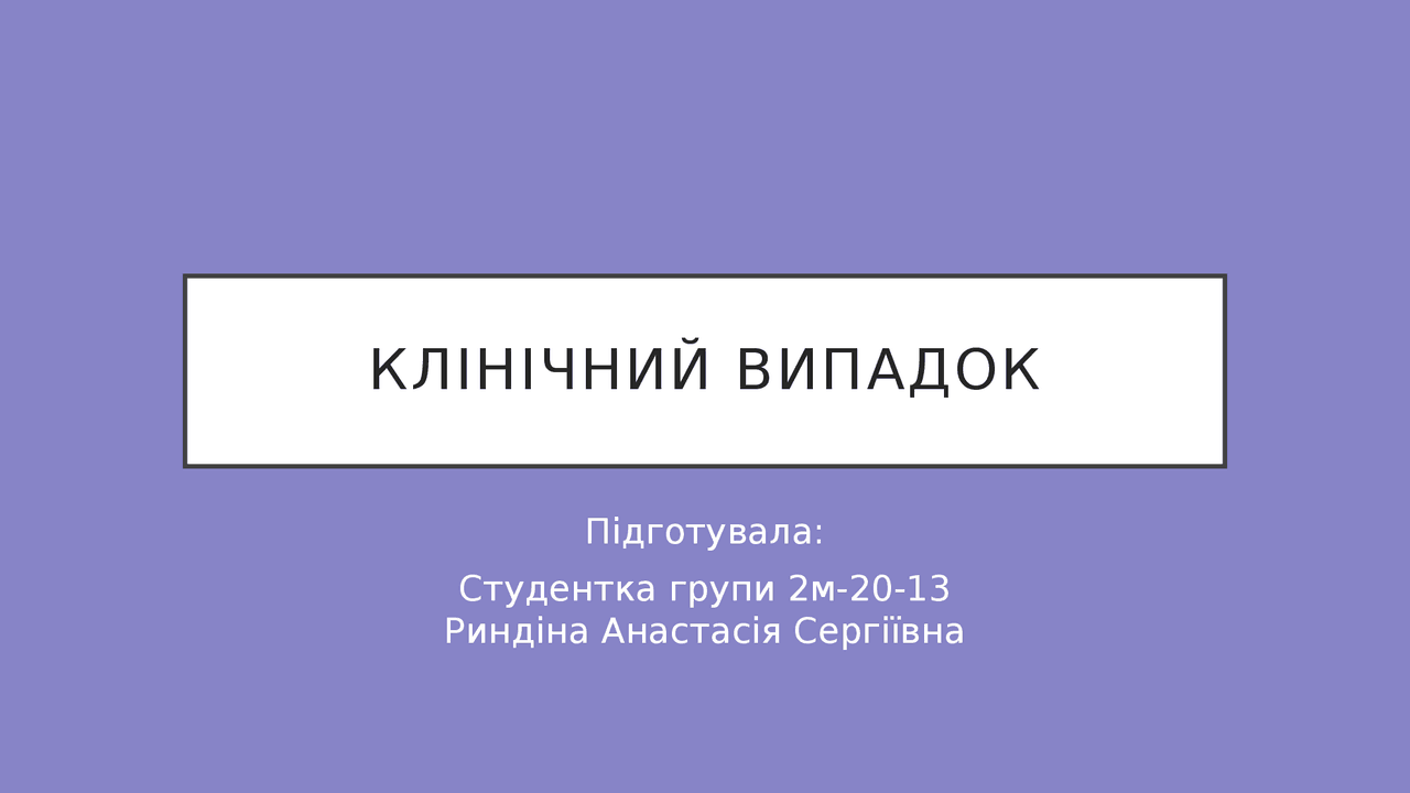Історія хворобиВнутрішня медицина Презентации Медицина Docsity