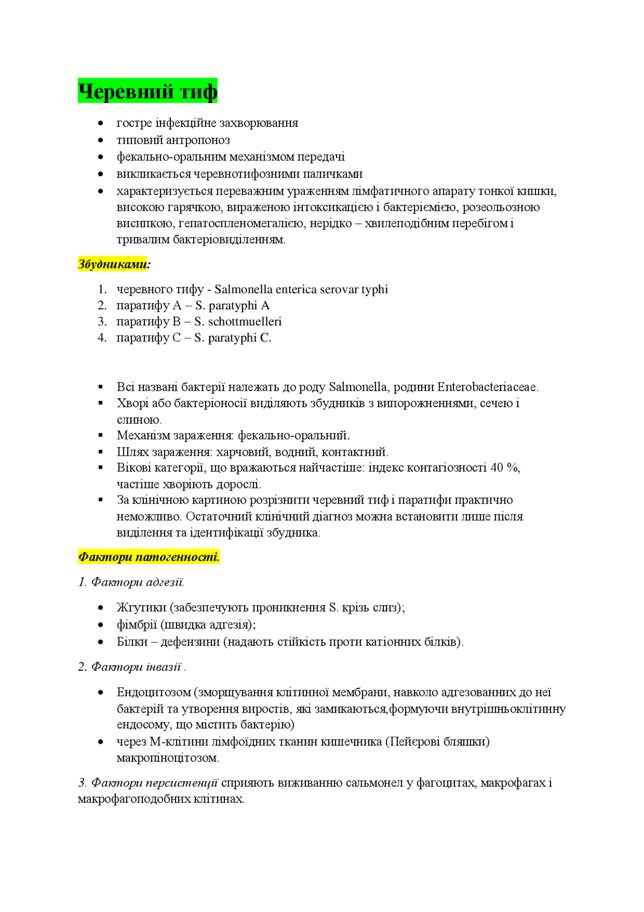 мікробіологія конспект тиф сальмонели Схемы Микробиология Docsity
