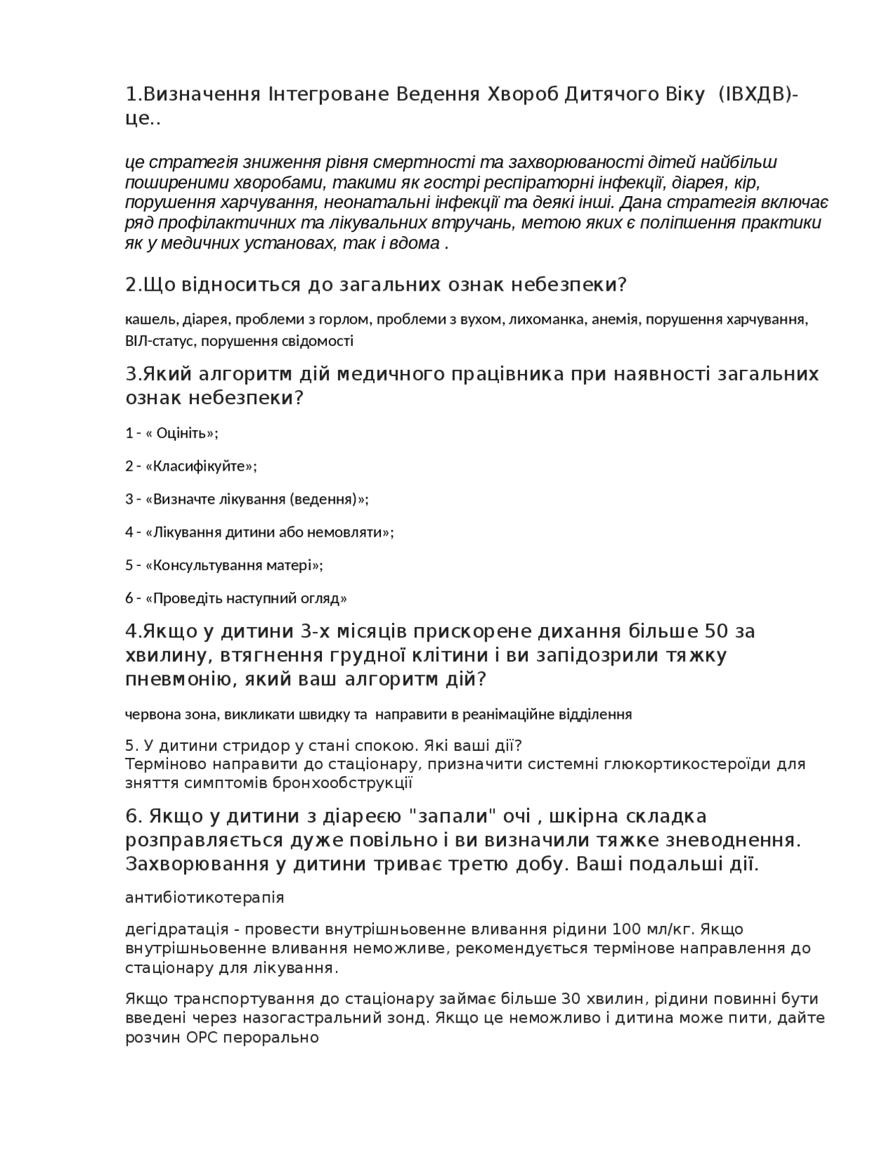 Педіатрія 6 курс ІВХДВ Упражнения и задачи Педиатрия Docsity
