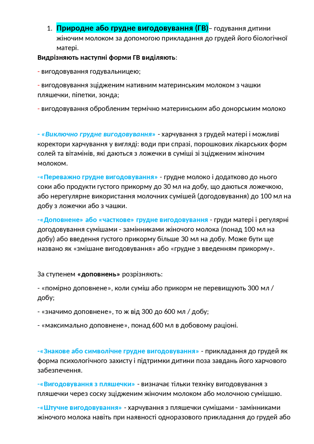 Природне вигодовування Схемы Педиатрия Docsity
