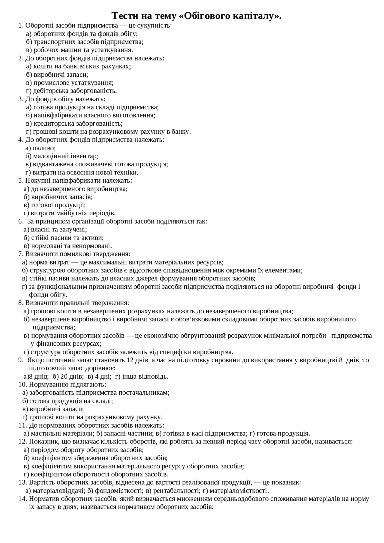 ТЕСТОВІ ЗАВДАННЯ З ЕКОНОМІКИ Курсовые работы Обществознание Docsity