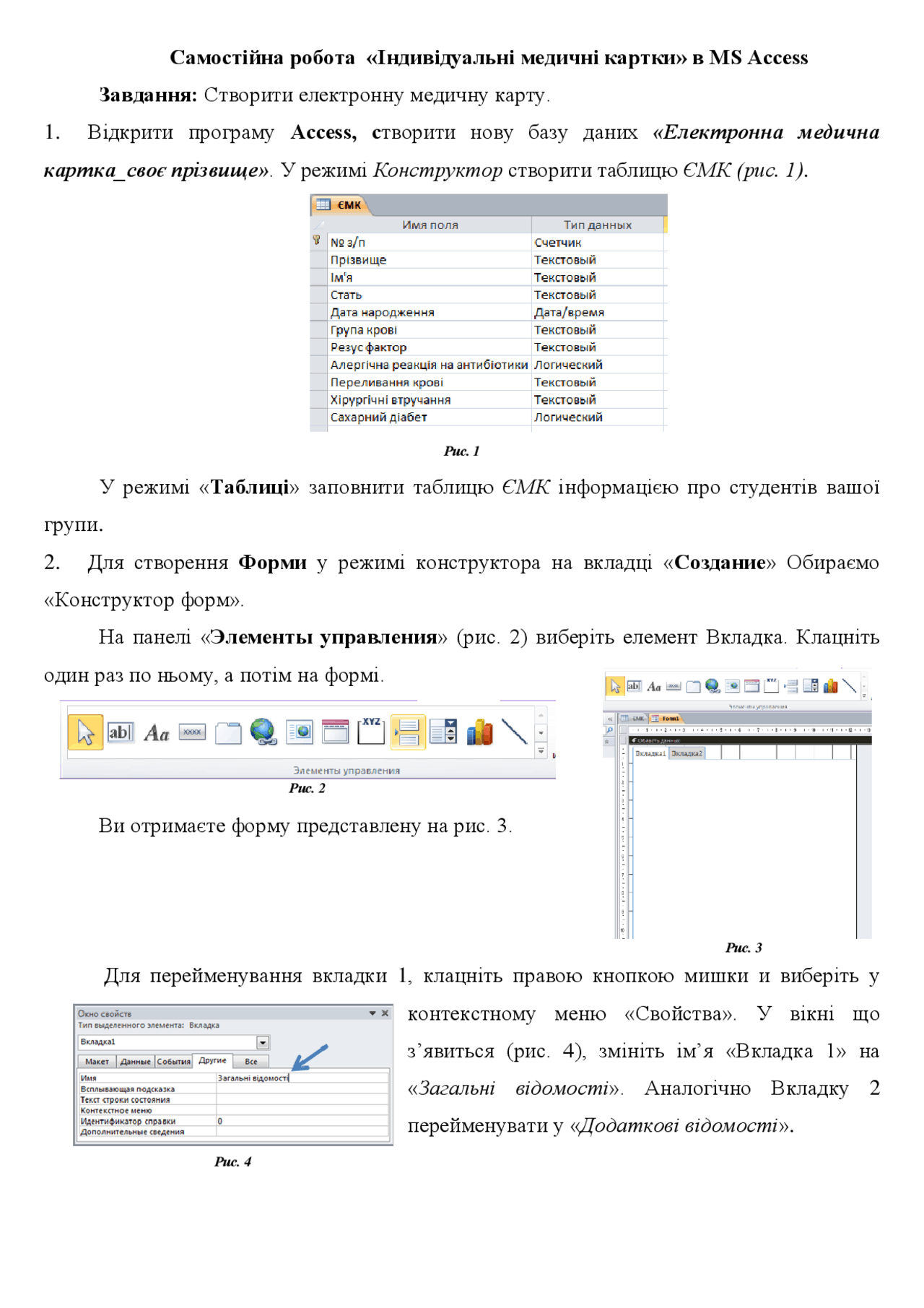 Медична інформатика Практичне заняття на темі Конспекты лекций