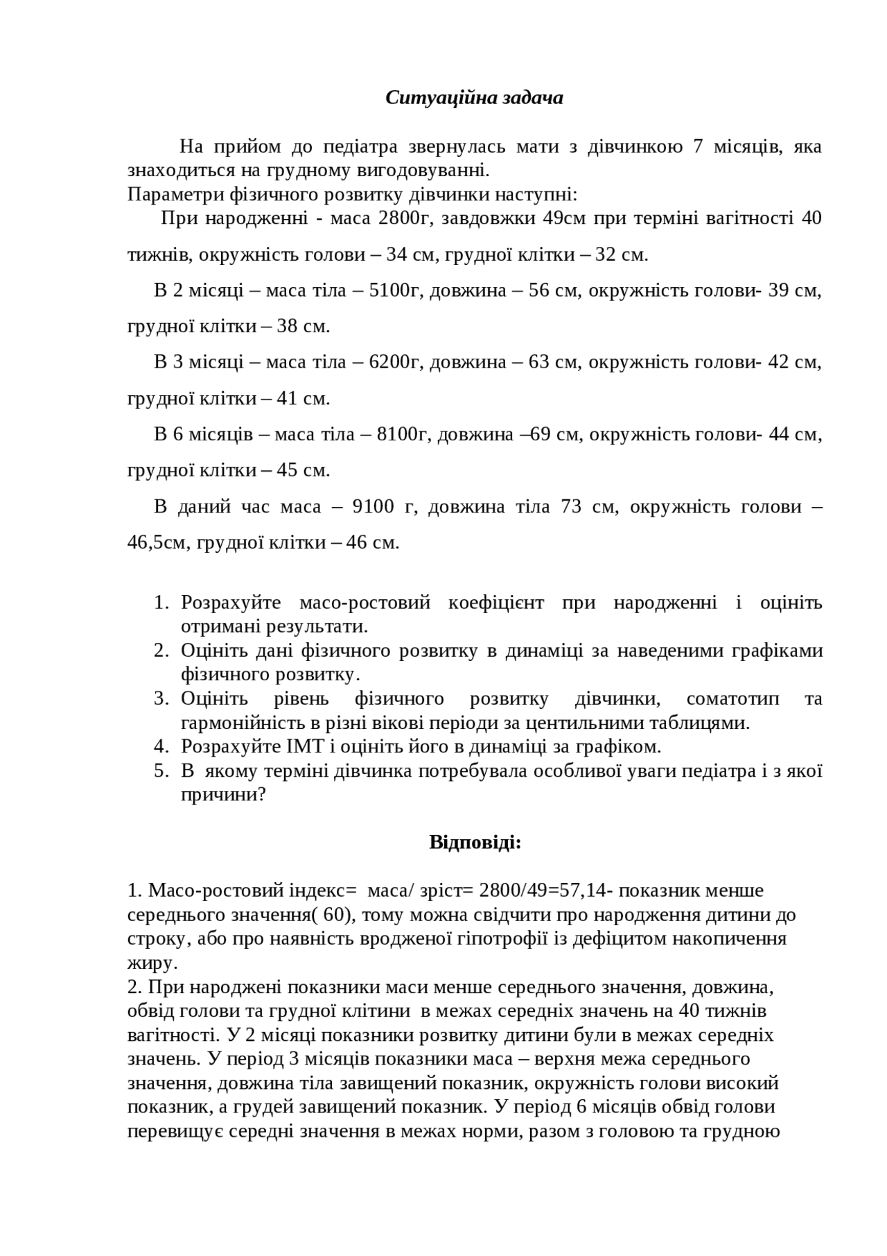 Самостійна робота вирішення задач пропедевтика педіатрії Упражнения и