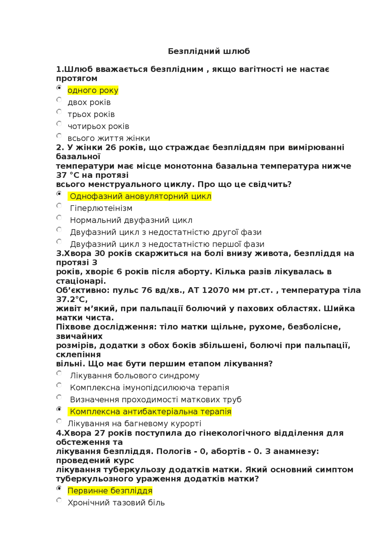 Безплідний шлюб Тести Упражнения и задачи Акушерство и гинекология