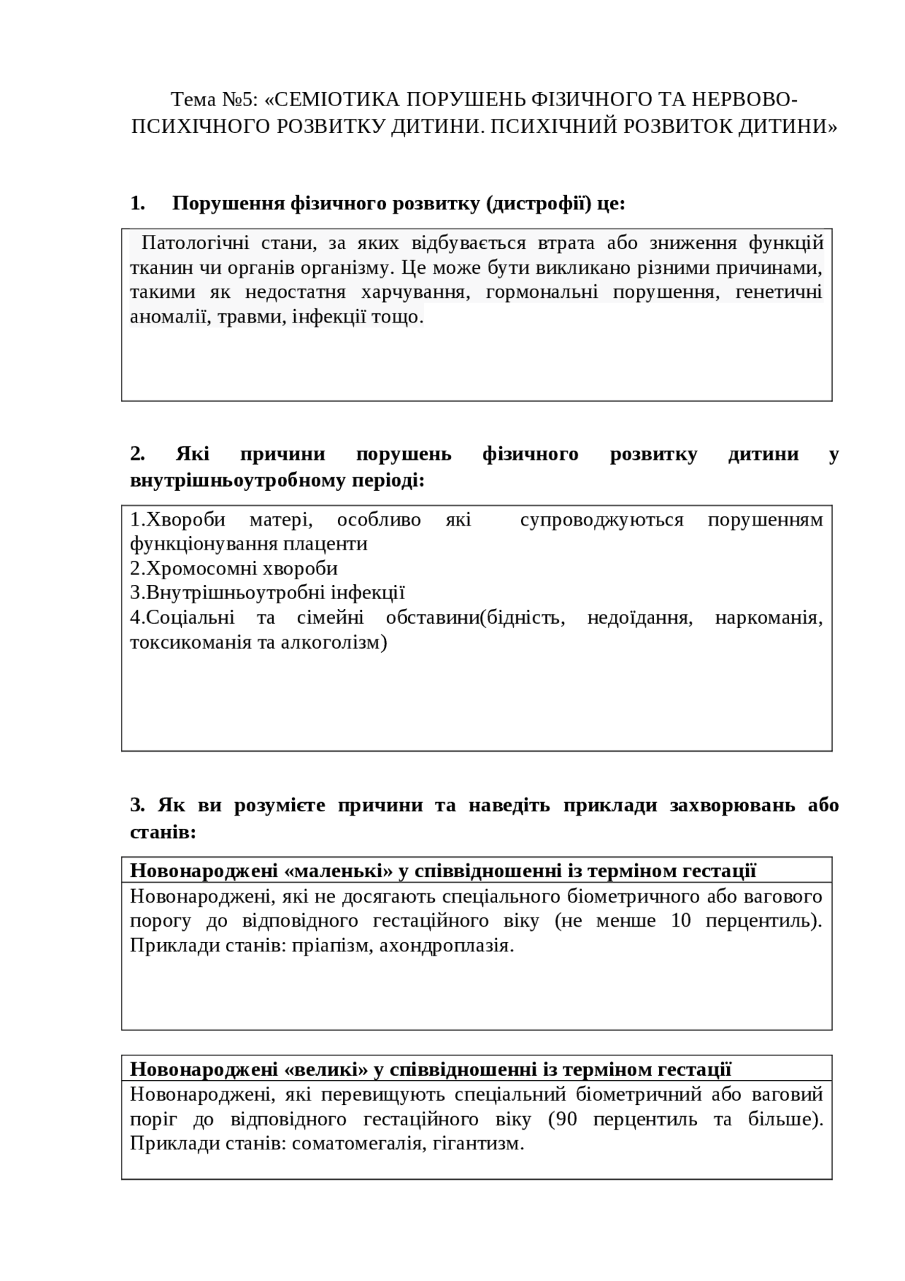 Протокол 5 пропедевтика дитячих хвороб Упражнения и задачи Педиатрия