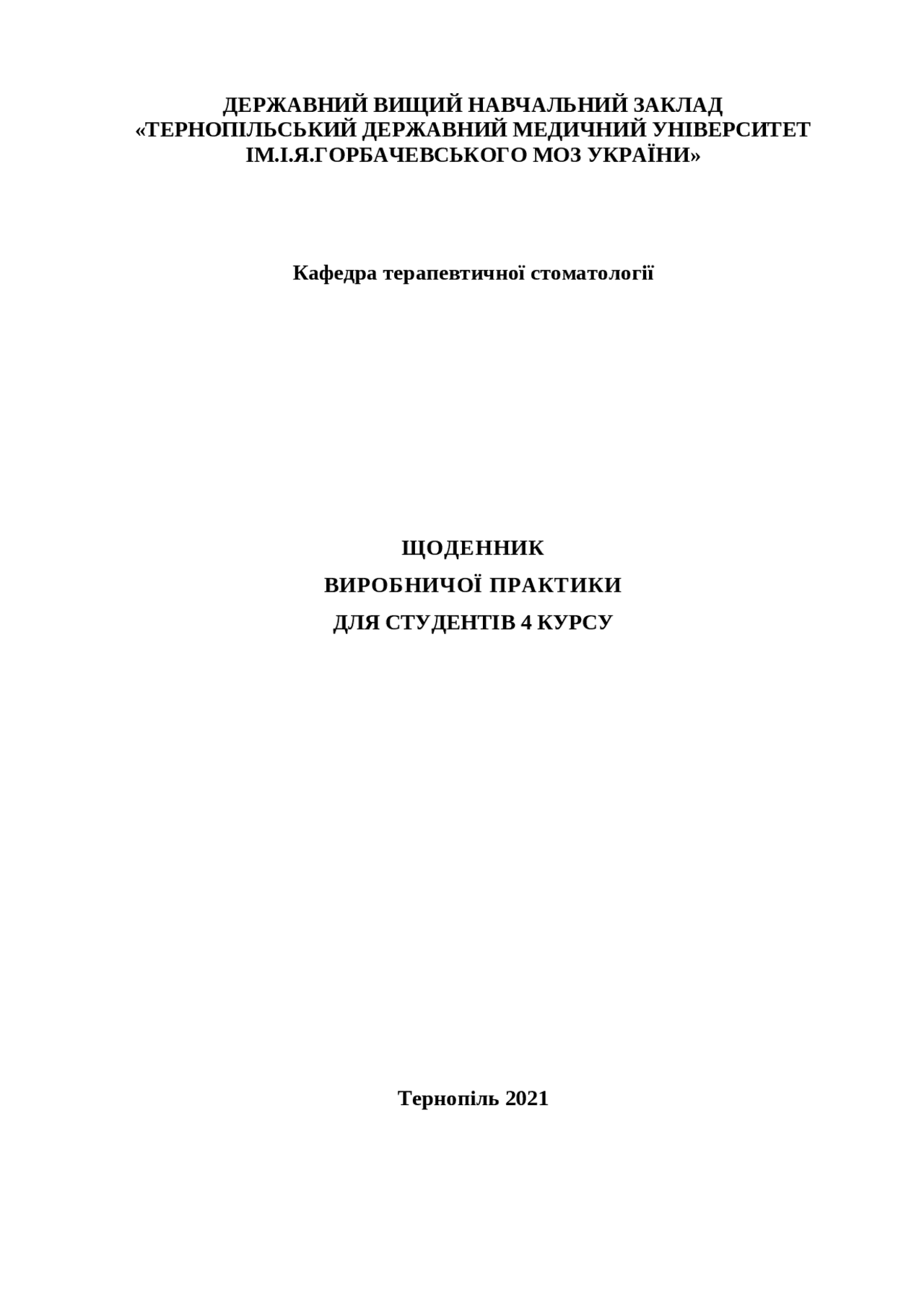 Терапевтична стоматологія Рефераты Стоматология Docsity