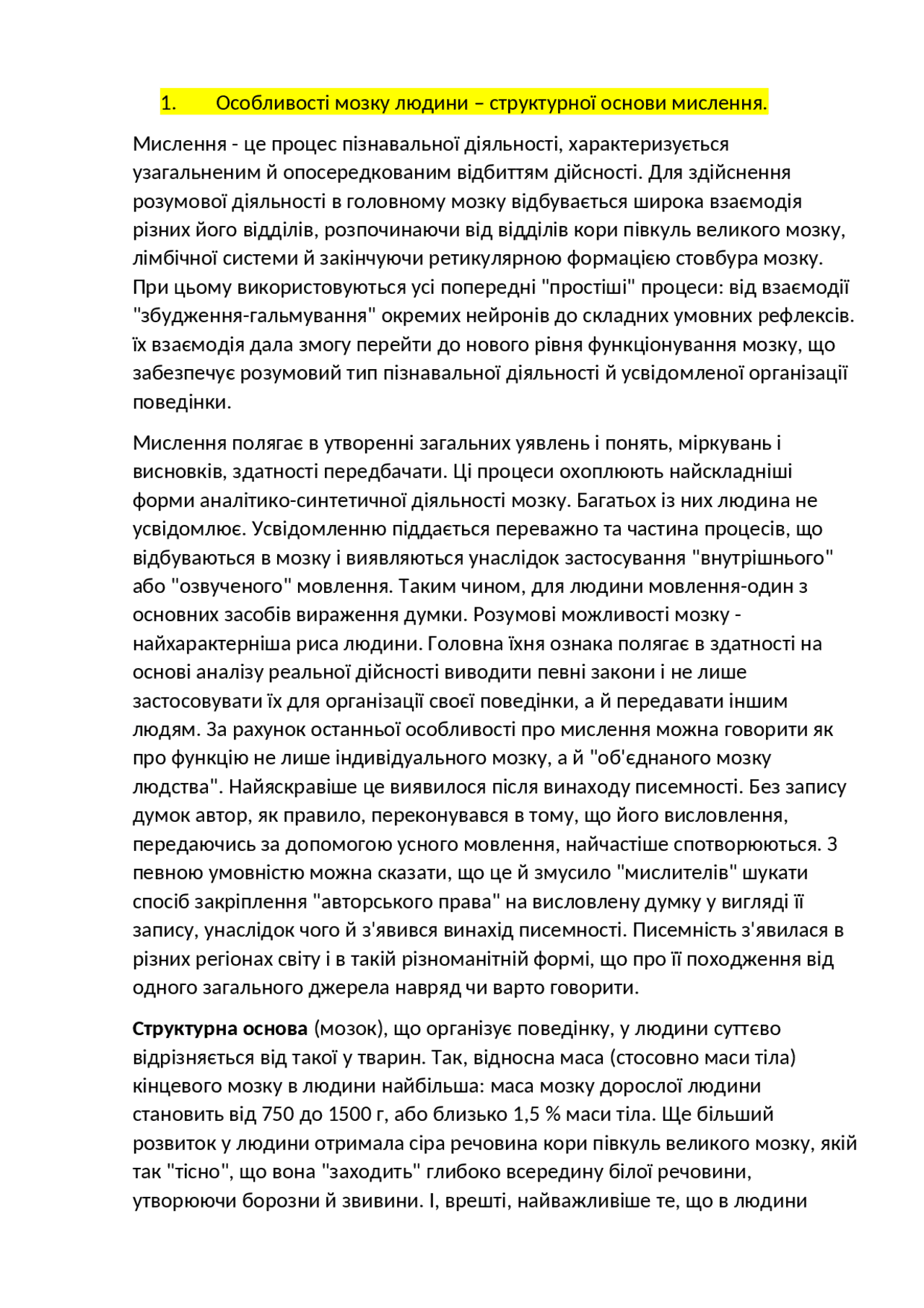 1 Особливості мозку людини структурної основи мислення Рефераты