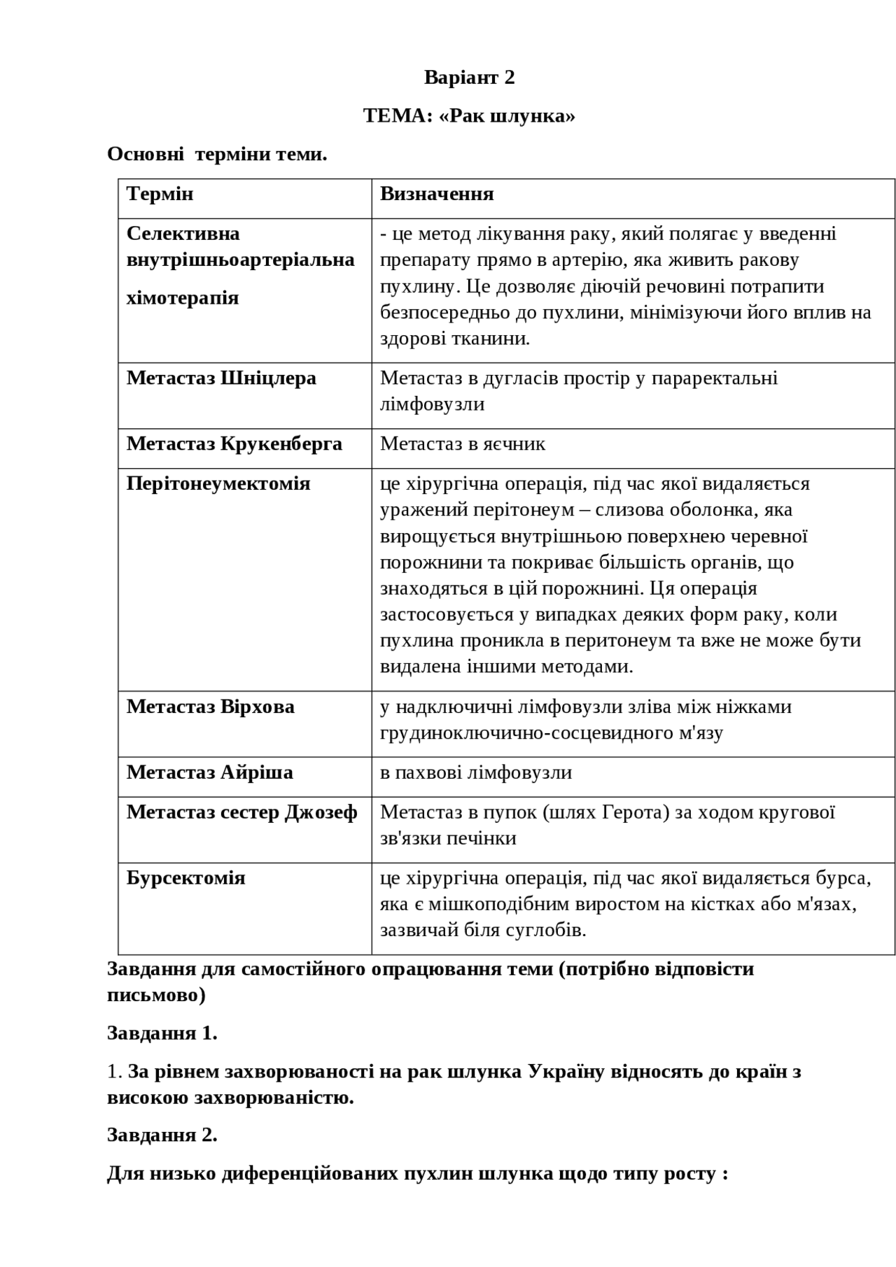 Робочий зошит з онкології 5 тема 2 варіант Упражнения и задачи