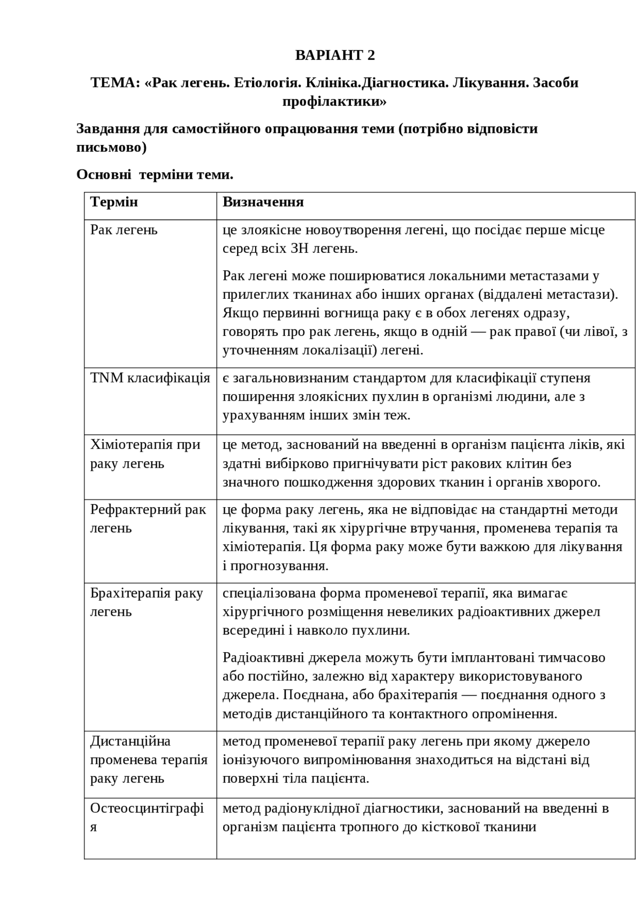 Робочий зошит з онкології 4 тема 2 варіант Упражнения и задачи