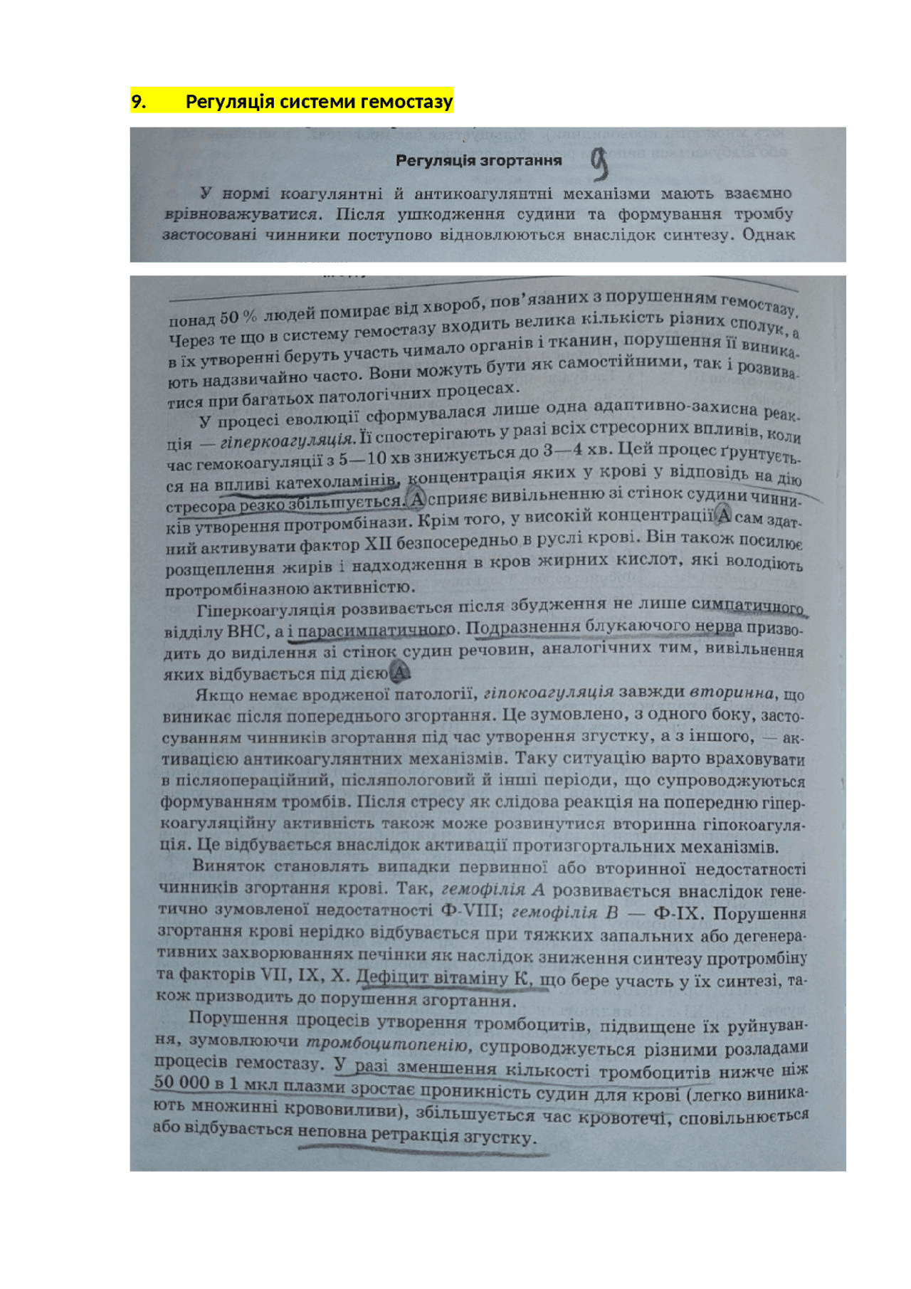 Регуляція системи гемостазу Рефераты Физиология Docsity