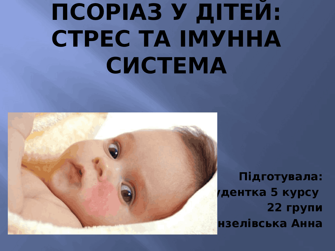 психосоматика псоріазу у дітей Презентации Педиатрия Docsity