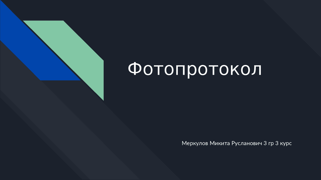 Отчёт с практики по профилактике стомат заболеваний Презентации