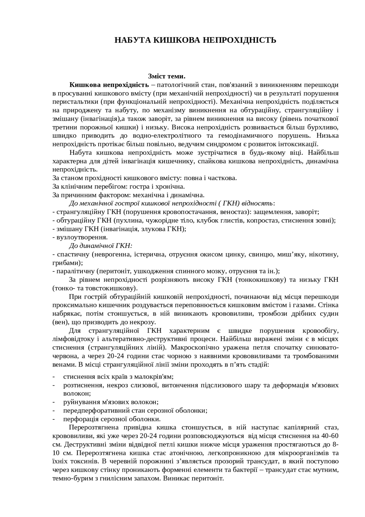 Набута кишкова непрохідність Схемы Медицина Docsity