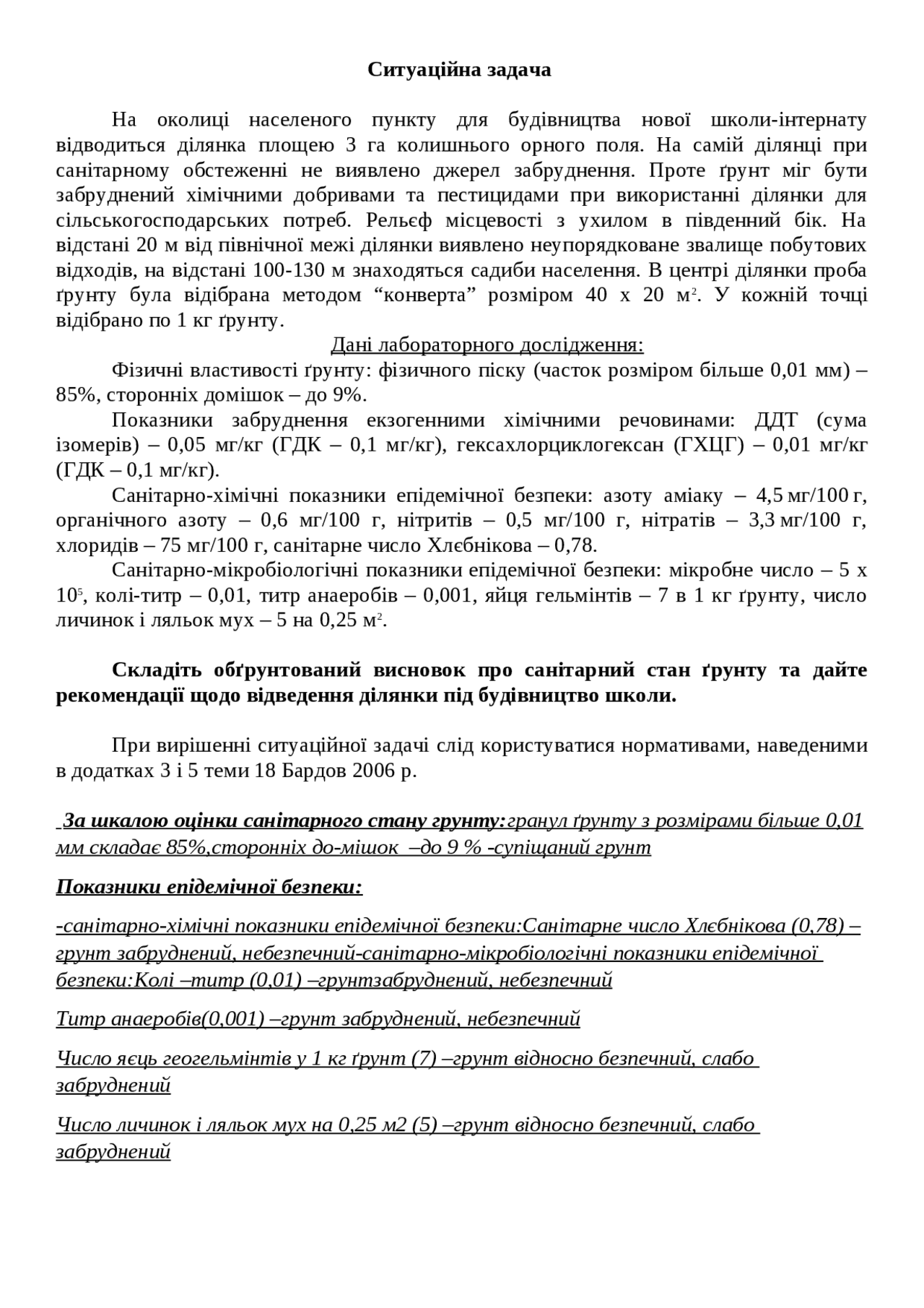 Задача по грунту гигиена Рефераты Гигиена Docsity