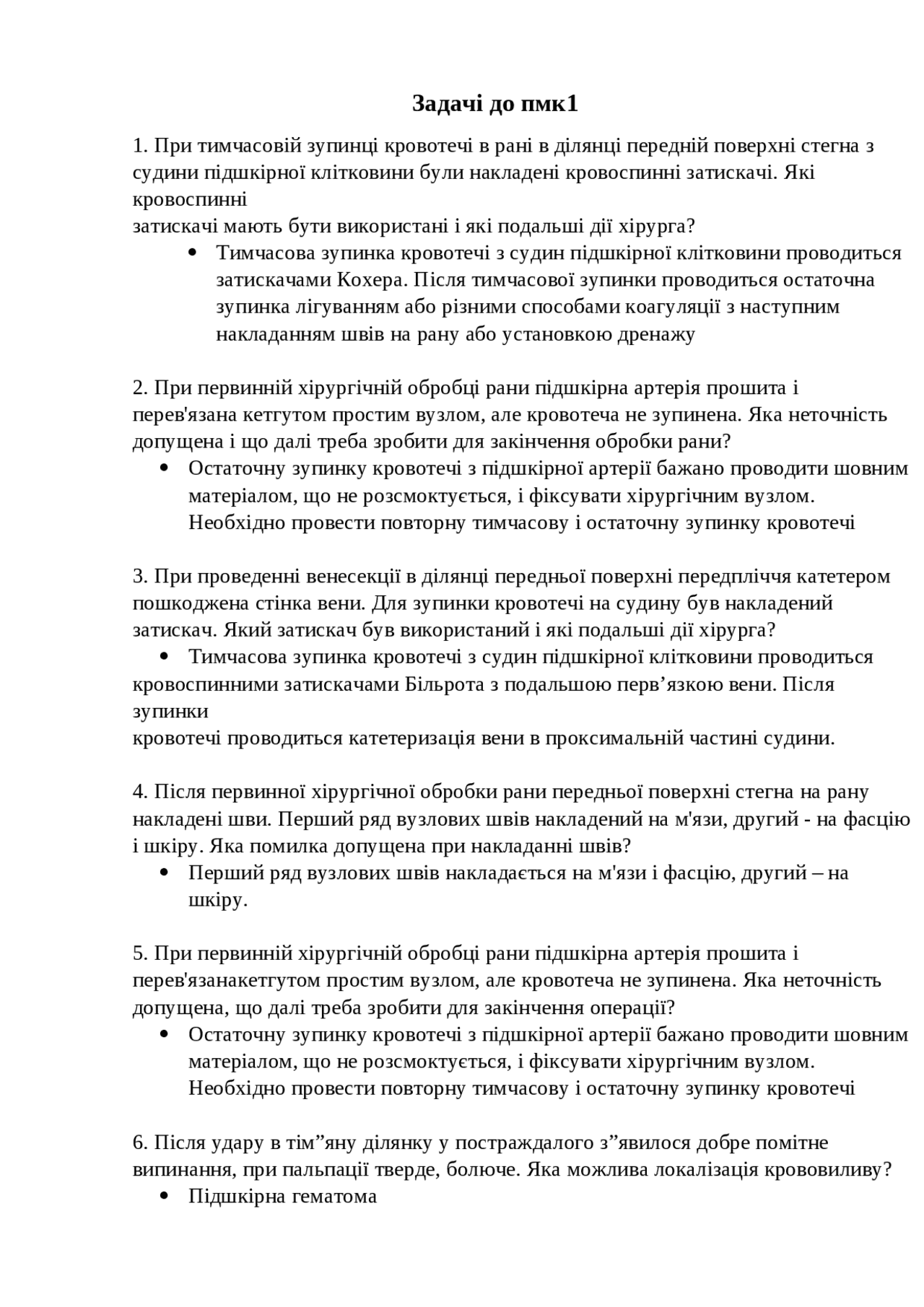 задачі до пмк з охти Упражнения и задачи Анатомия Docsity